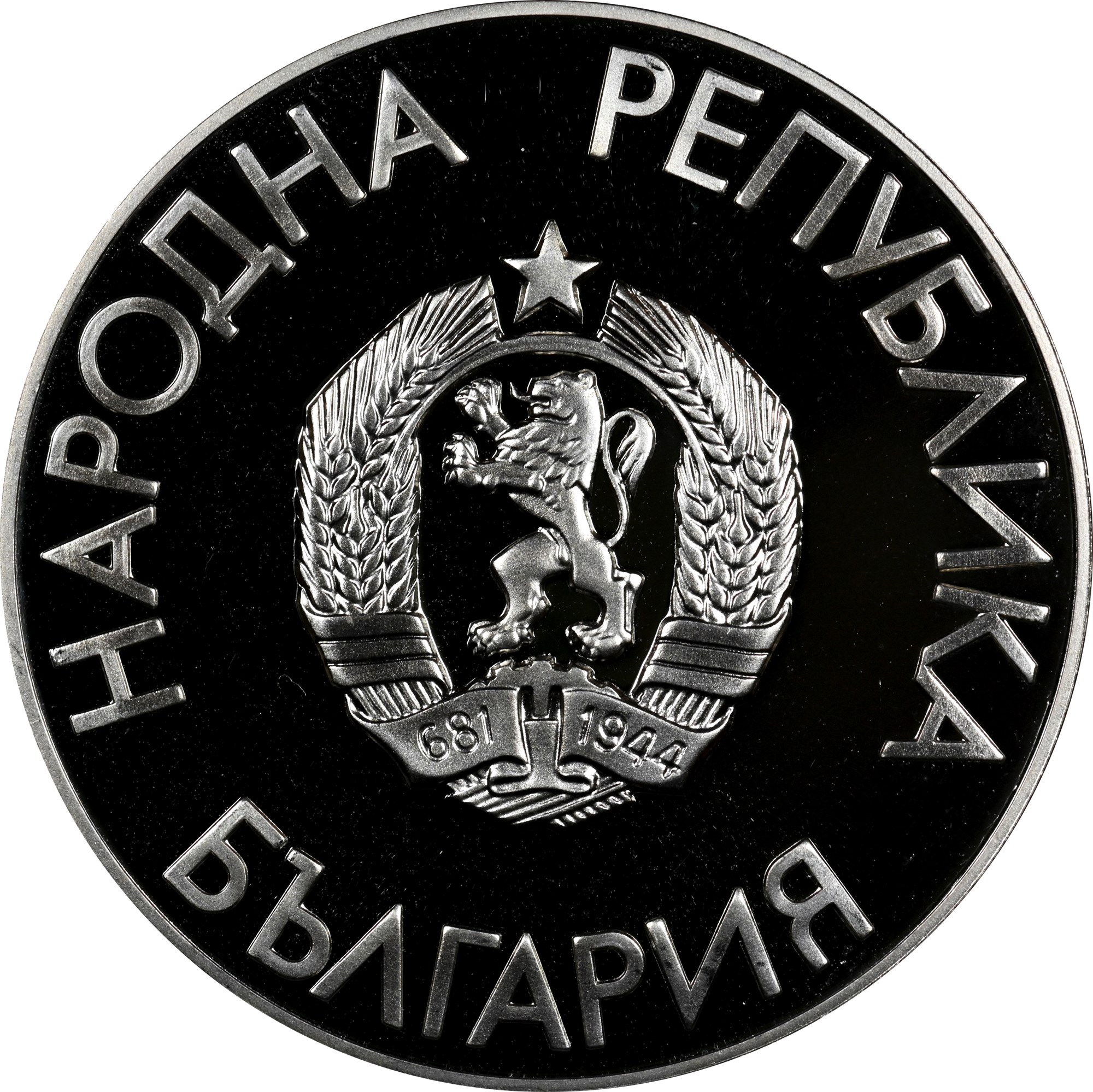 Bulgaria 25 Leva KM 186 Prices & Values | NGC