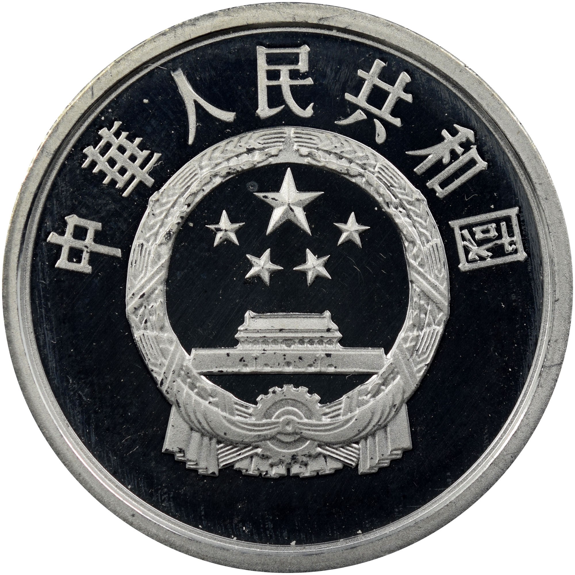 China - People'S Republic 2 Fen KM 2 Prices & Values | NGC