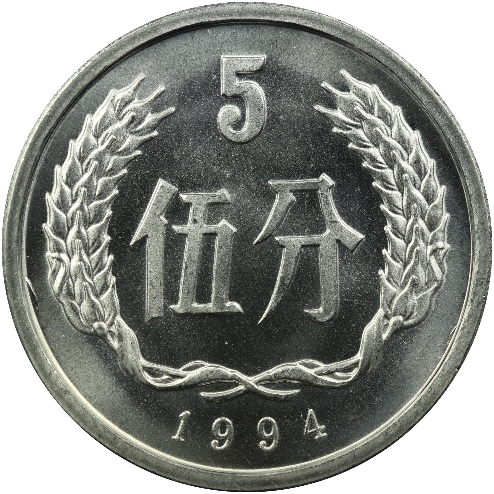China, People'S Republic 5 Fen KM 3 Prices & Values | NGC