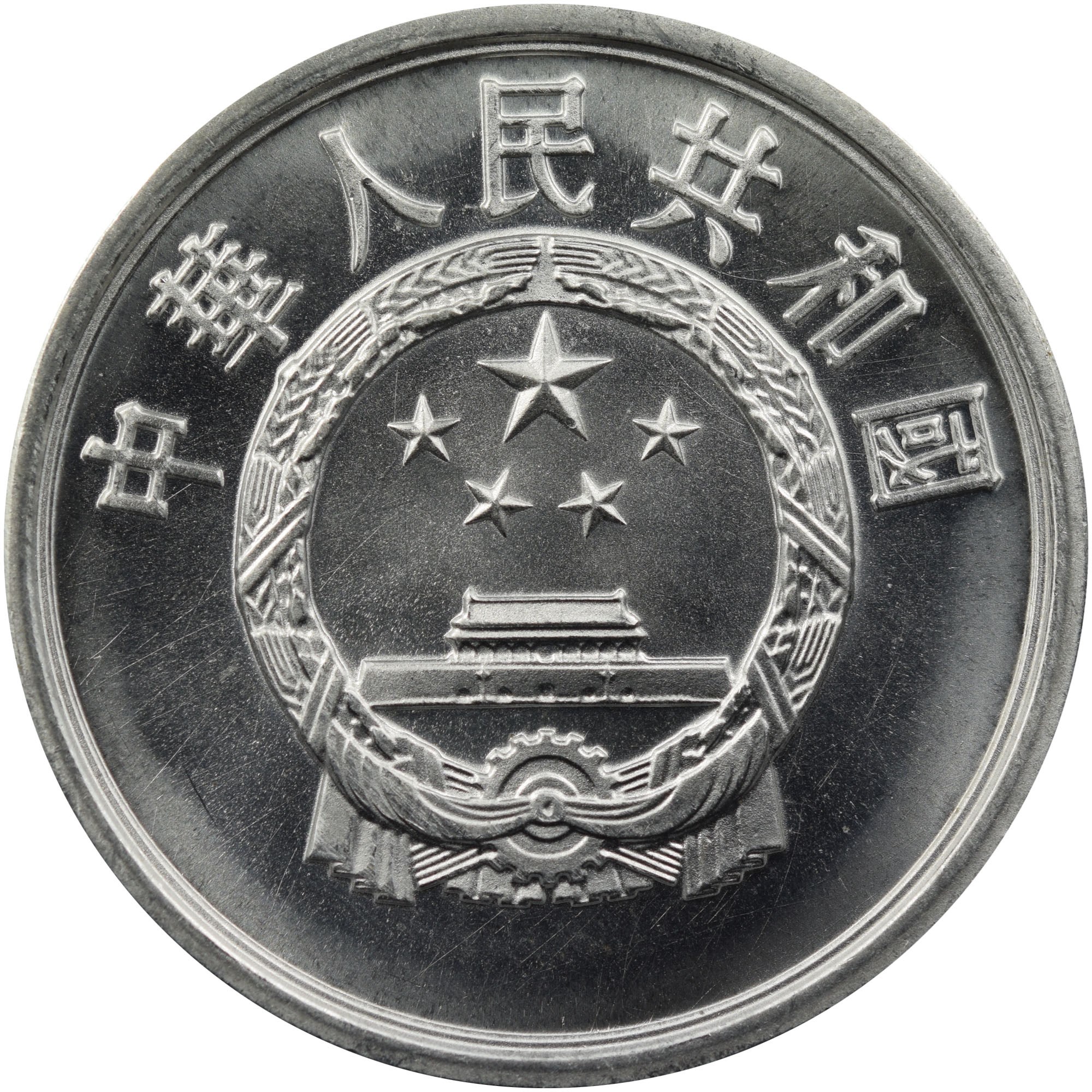 China, People'S Republic 5 Fen KM 3 Prices & Values | NGC