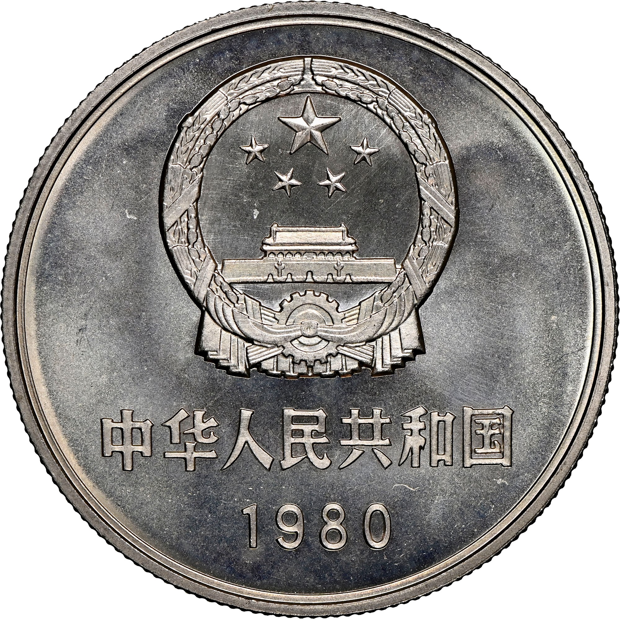 China, People'S Republic Yuan KM 18 Prices & Values | NGC