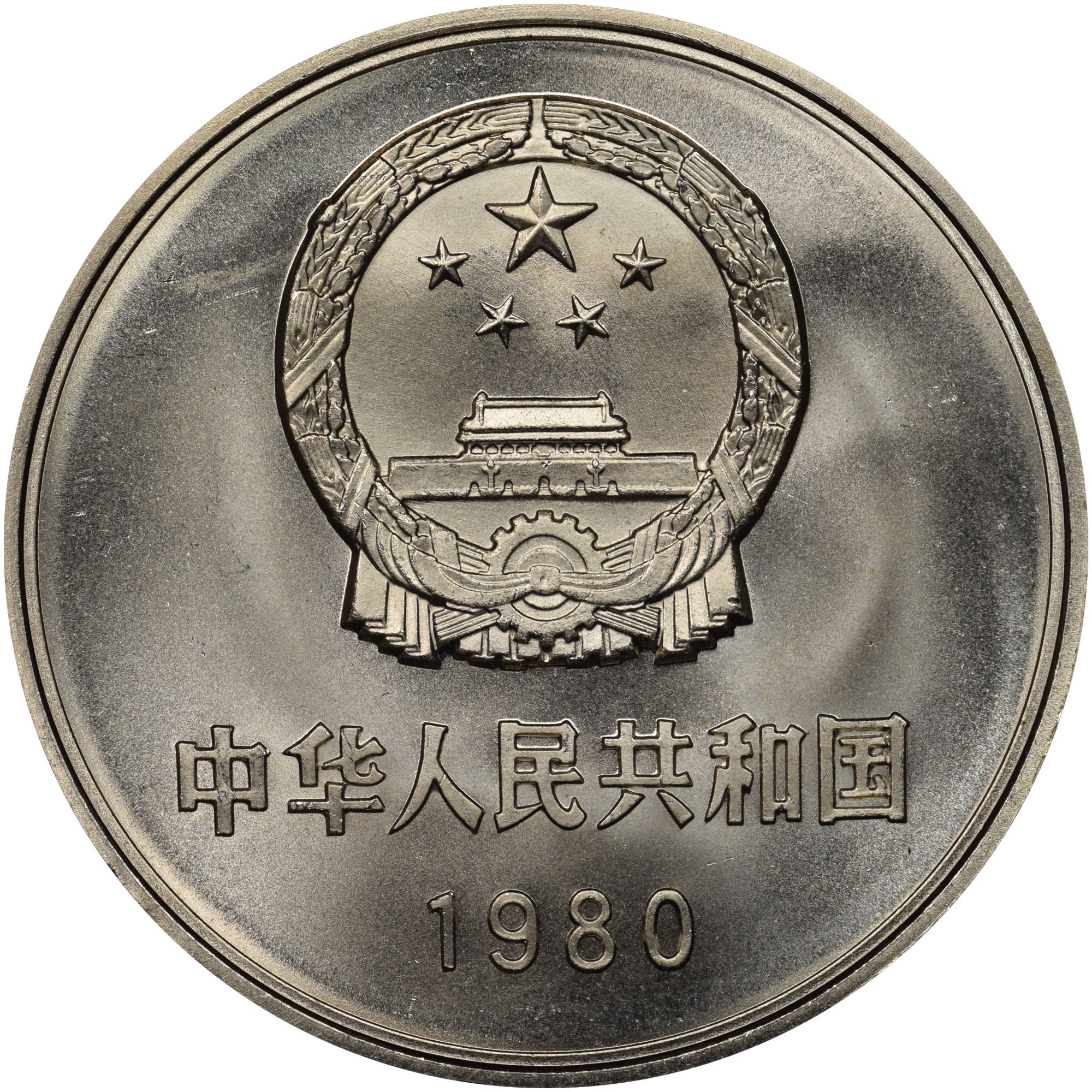 China, People'S Republic Yuan KM 18 Prices & Values | NGC