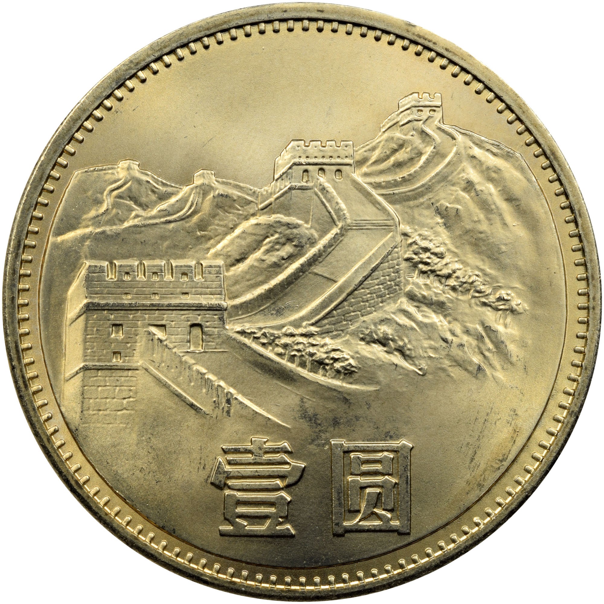 China, People'S Republic Yuan KM 18 Prices & Values | NGC
