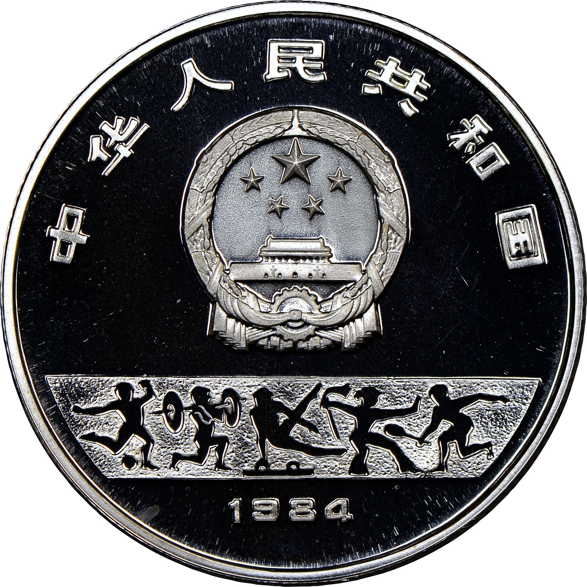 China, People'S Republic 5 Yuan KM 97 Prices & Values | NGC