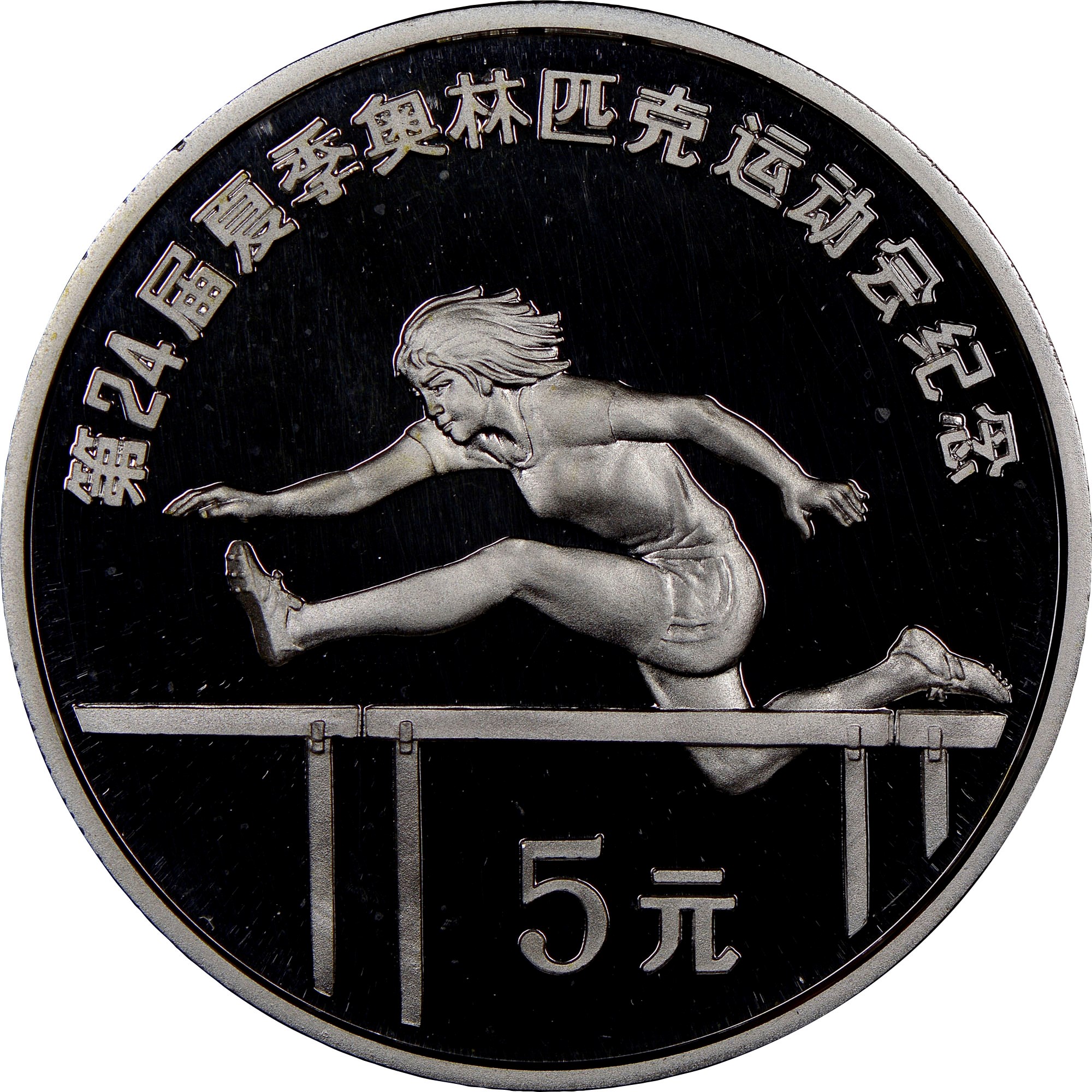 China - People'S Republic 5 Yuan KM 202 Prices & Values | NGC