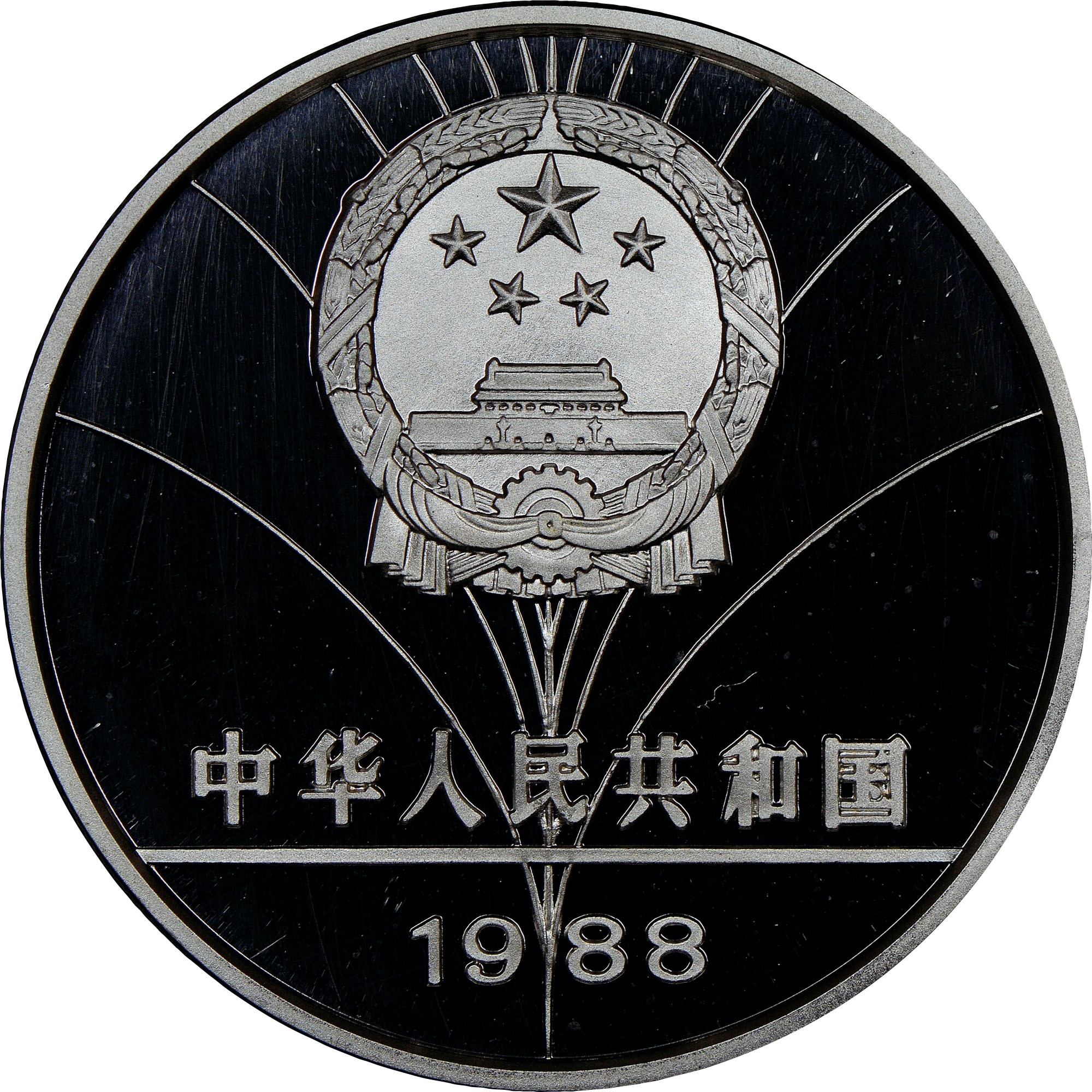 China - People'S Republic 5 Yuan KM 202 Prices & Values | NGC