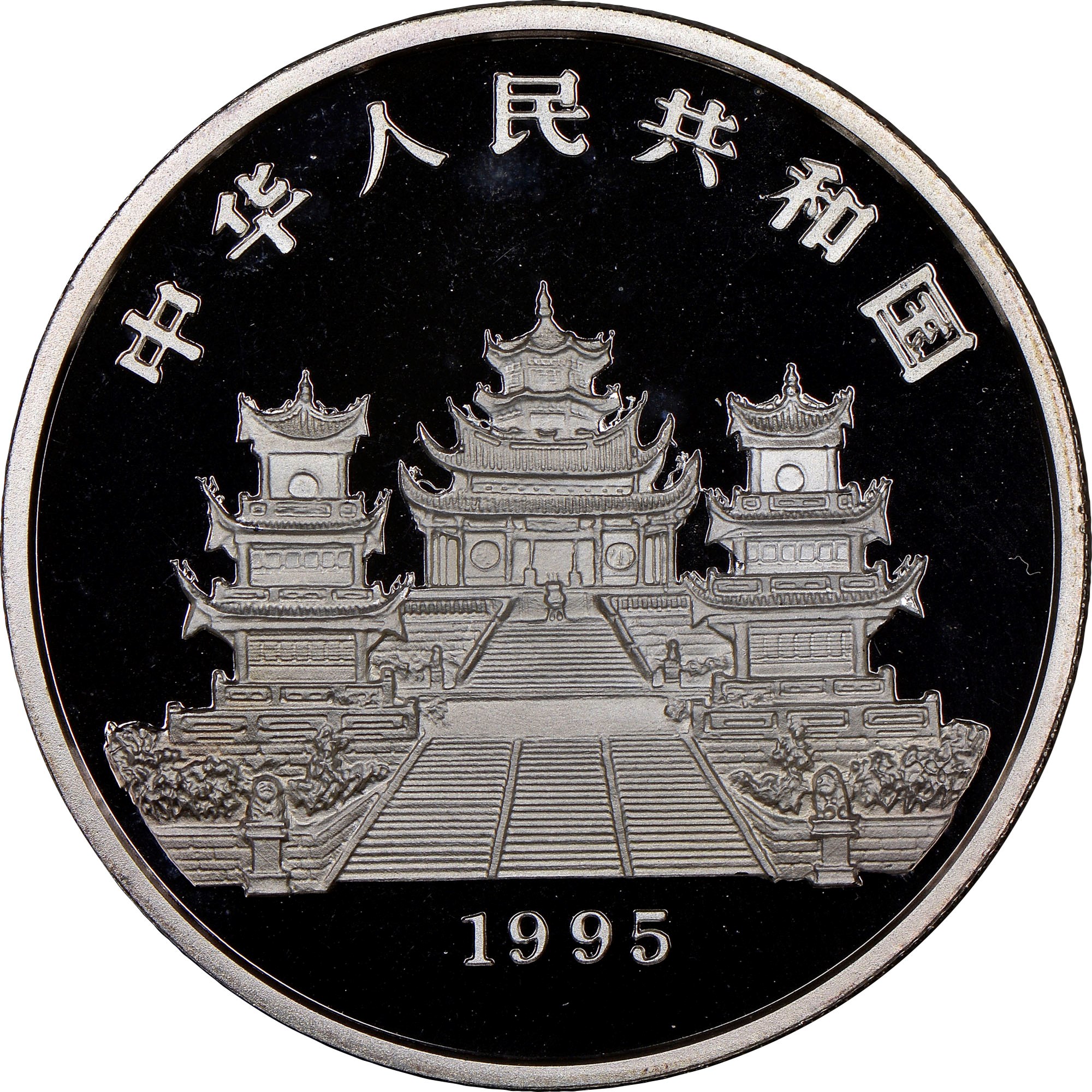 China, People'S Republic 5 Yuan KM 774 Prices & Values | NGC