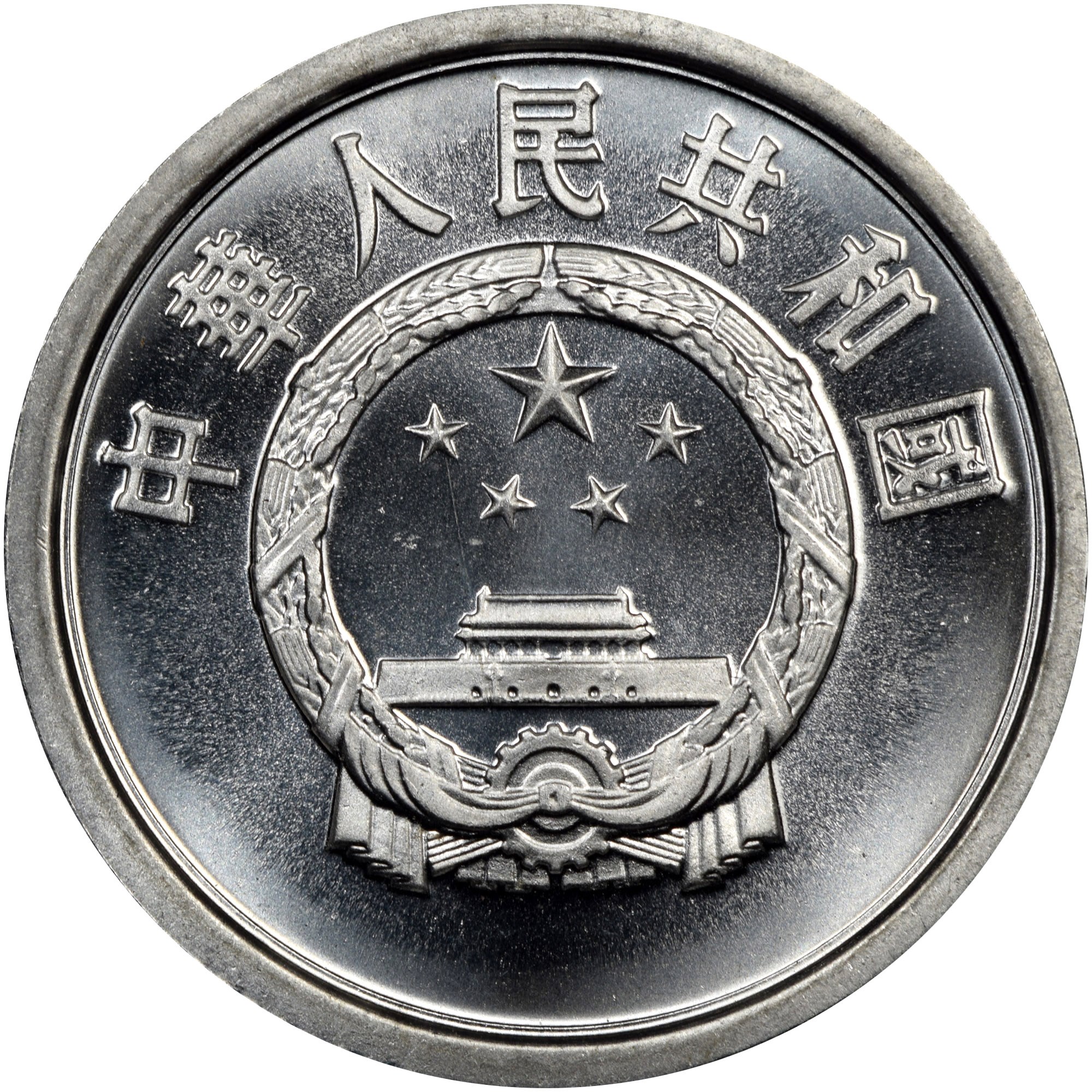 China, People'S Republic Fen KM 1 Prices & Values | NGC