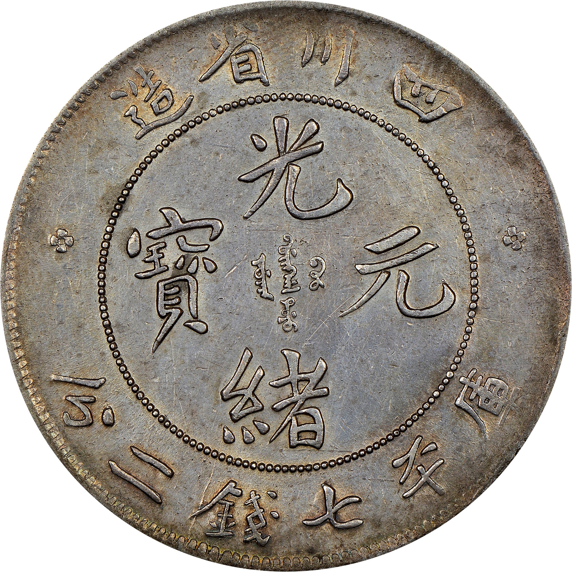 China, Provincial SZECHUAN PROVINCE Dollar Y 238 Prices & Values | NGC