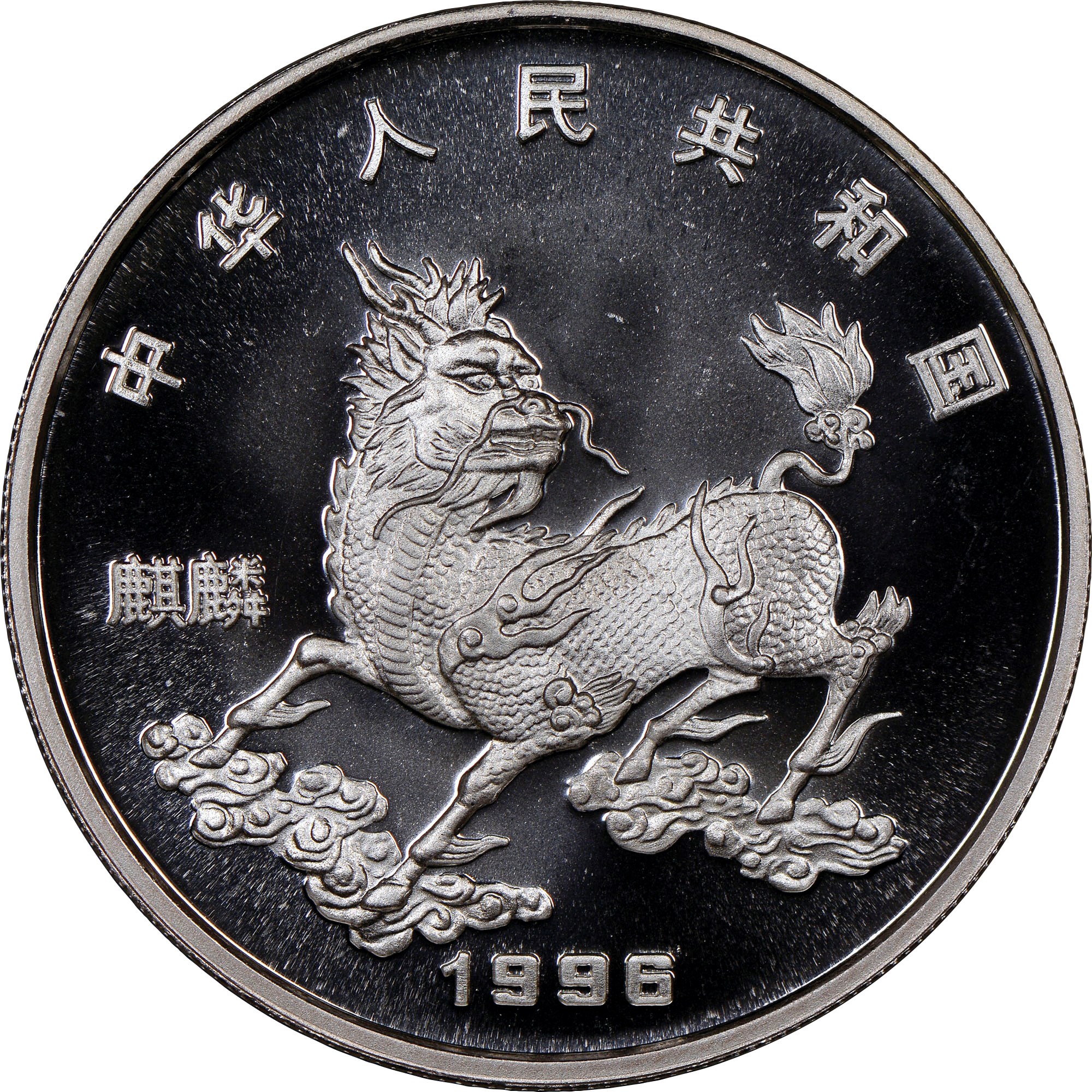 China - People'S Republic 5 Yuan KM 938 Prices & Values | NGC
