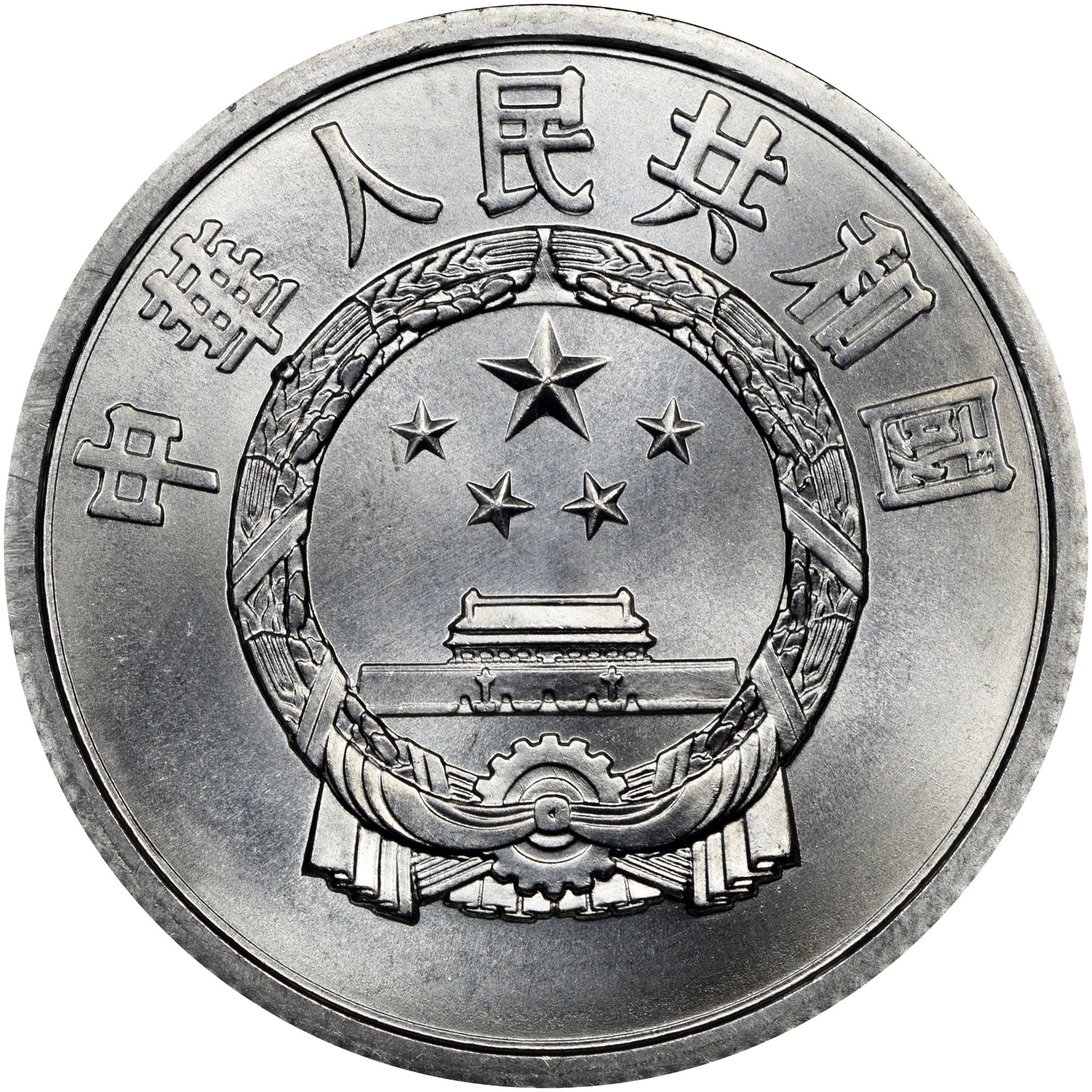 China, People'S Republic 5 Fen KM 3 Prices & Values | NGC