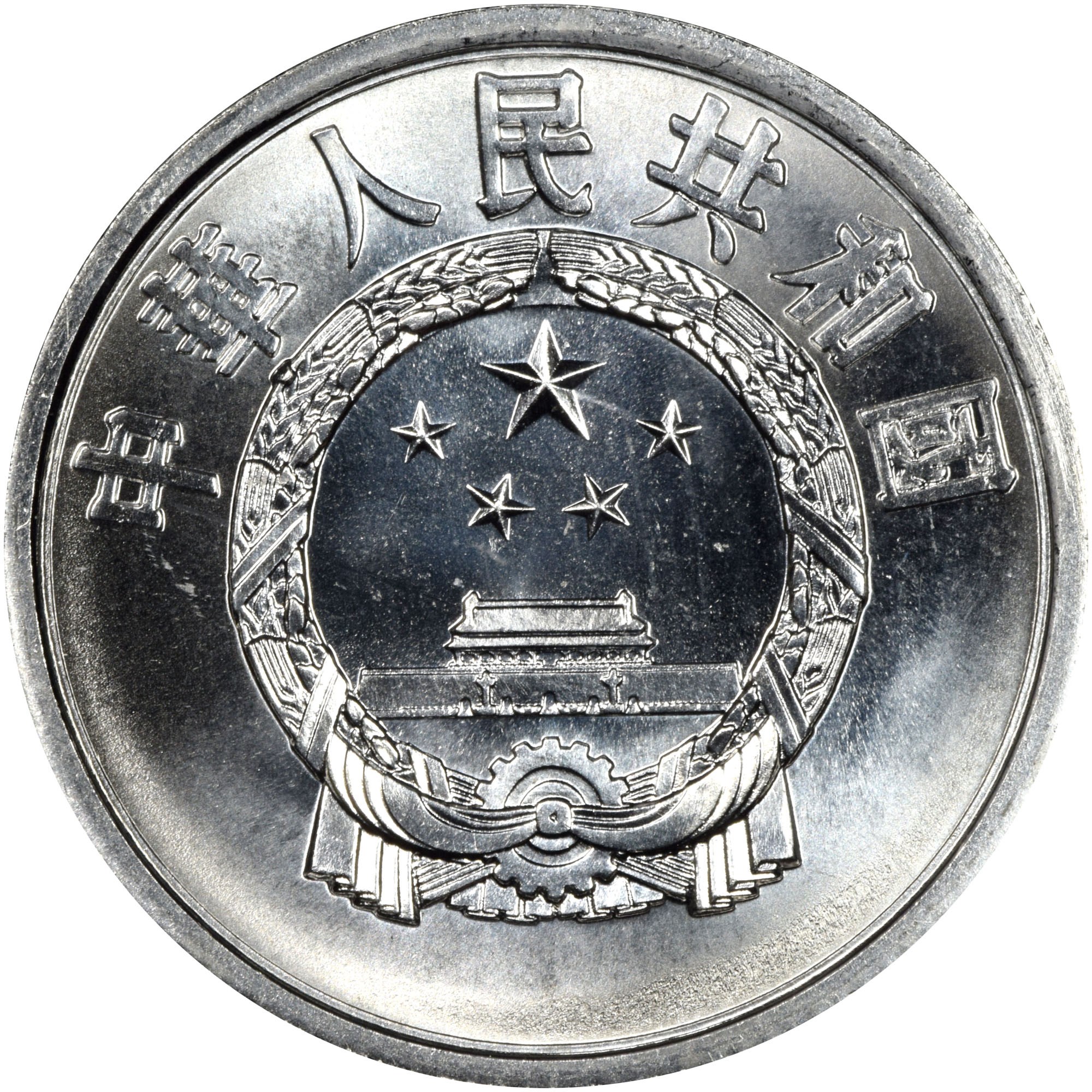 China, People'S Republic 5 Fen KM 3 Prices & Values | NGC