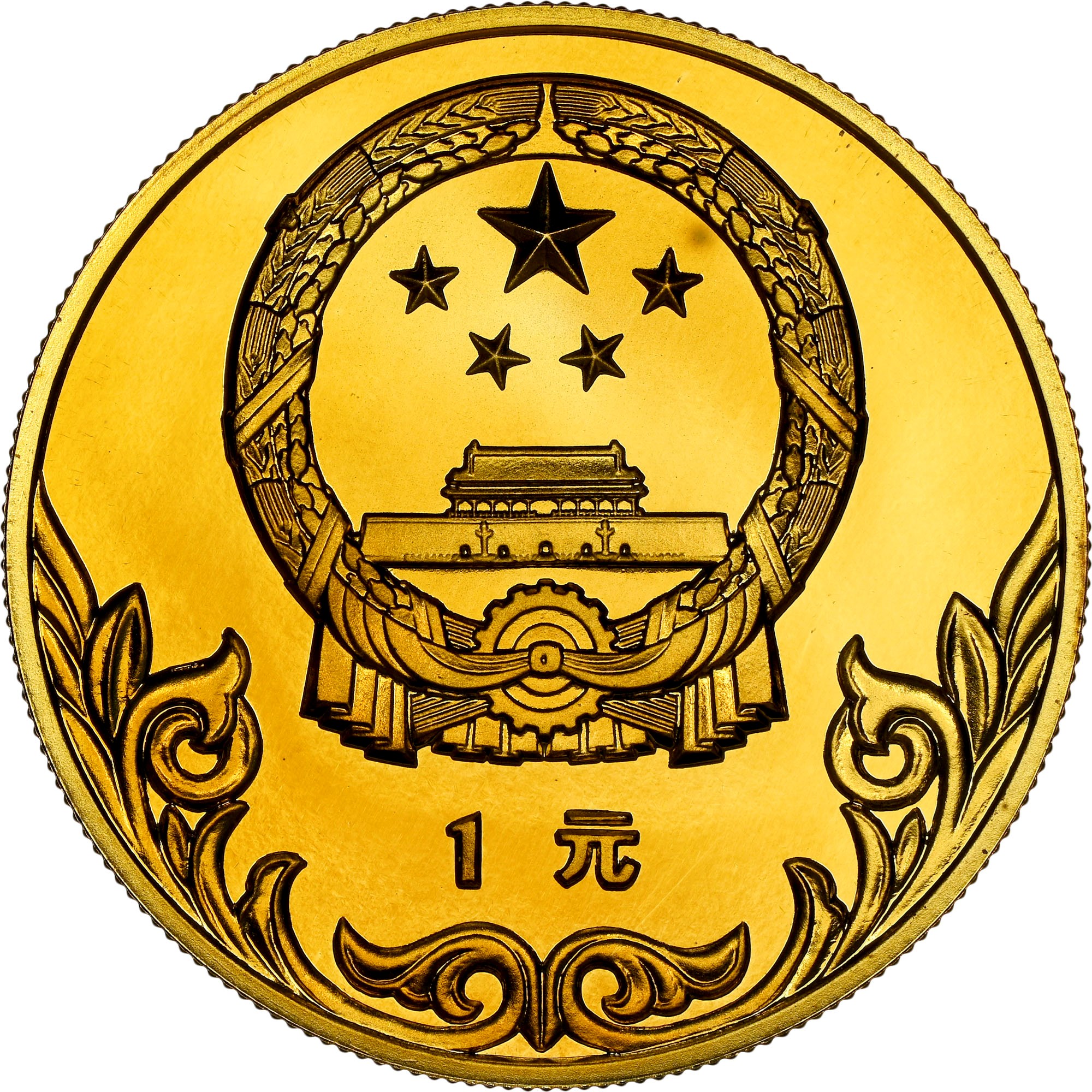 China - People'S Republic Yuan KM 31 Prices & Values | NGC