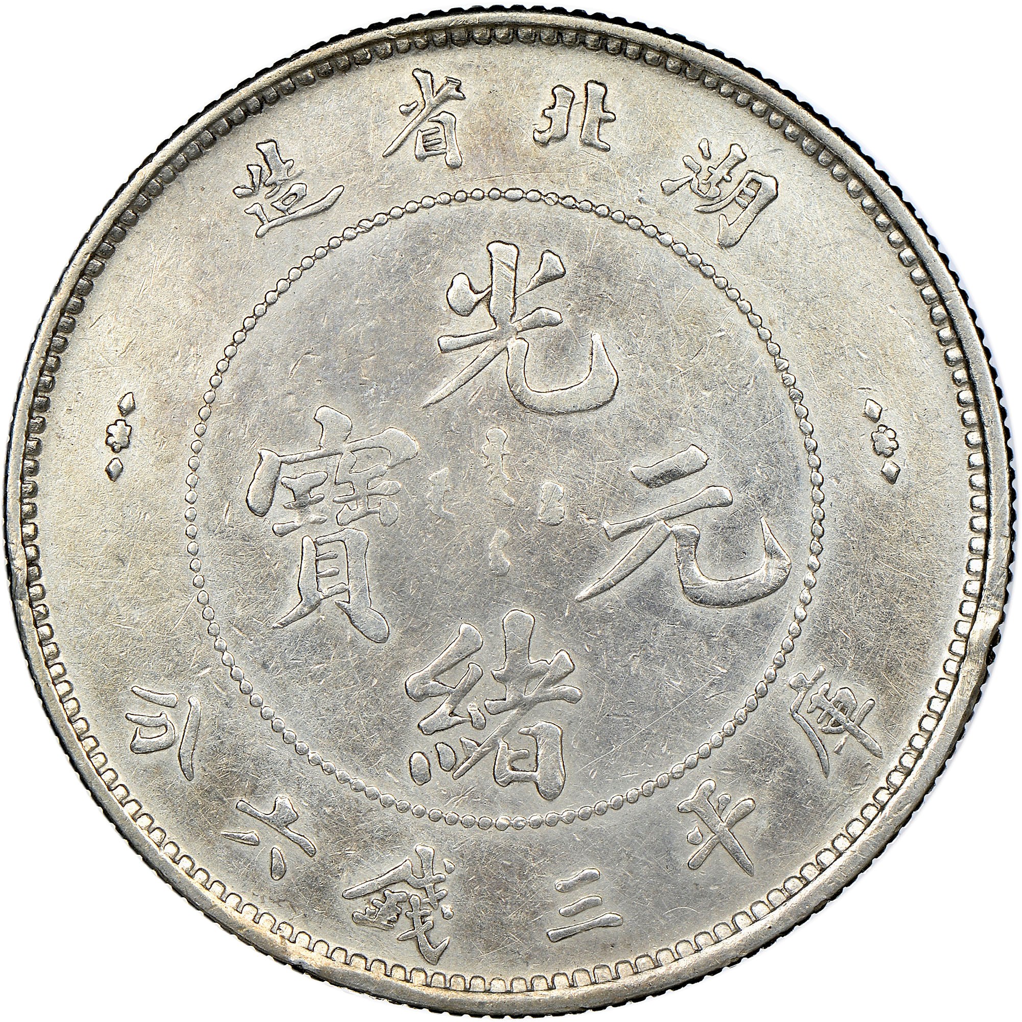 China, Provincial HUPEH PROVINCE 50 Cents Y 126 Prices & Values | NGC