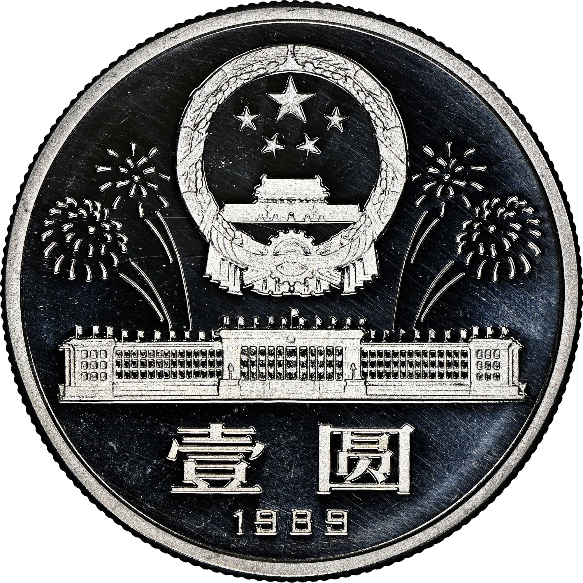 China - People'S Republic Yuan KM 220 Prices & Values | NGC