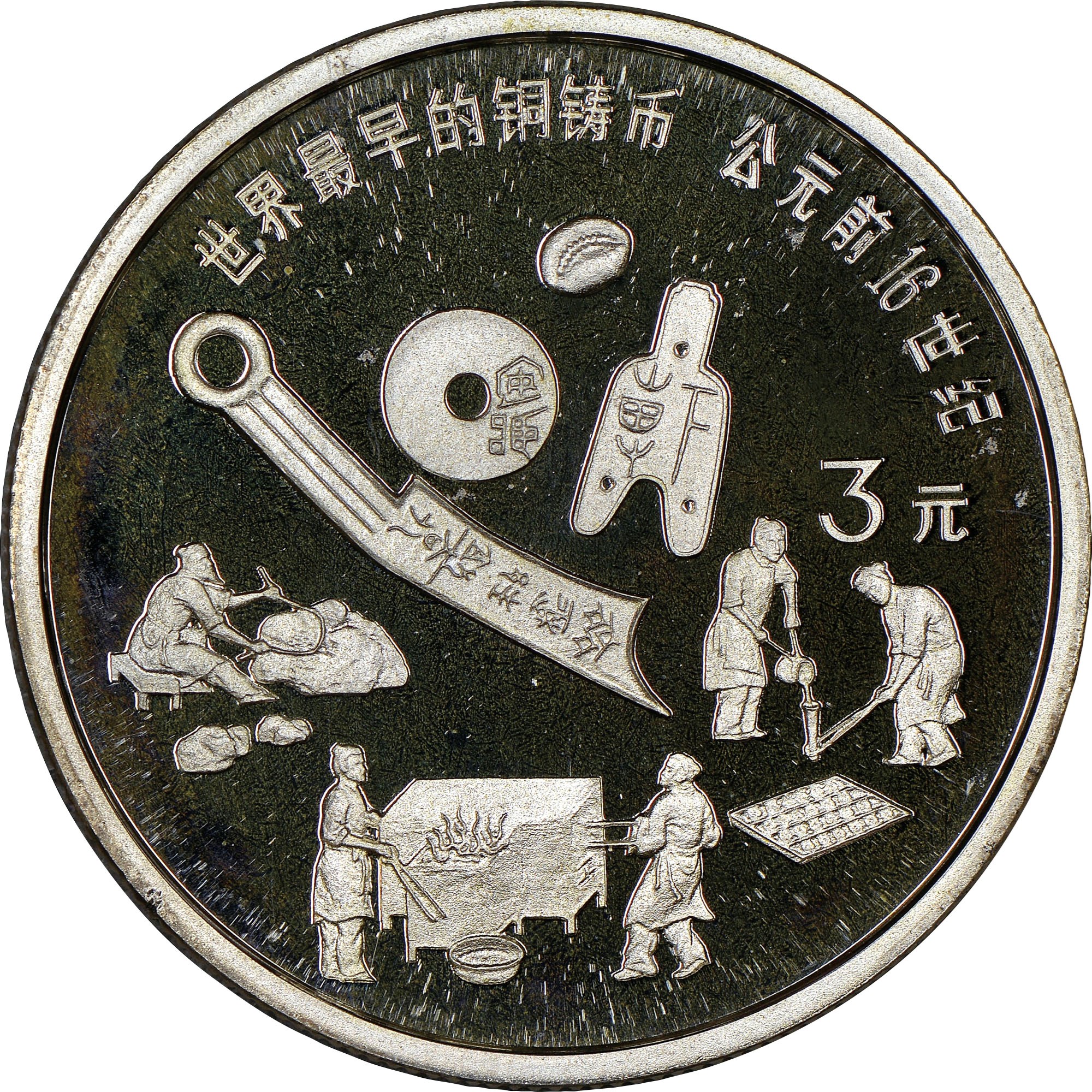 China, People'S Republic 3 Yuan KM 403 Prices & Values | NGC