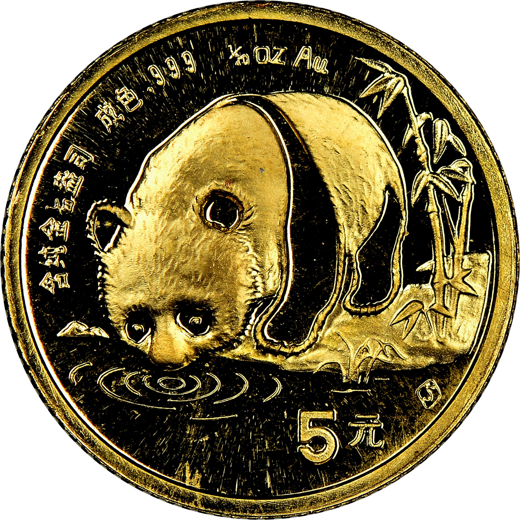 China, People'S Republic 5 Yuan KM 159 Prices & Values | NGC