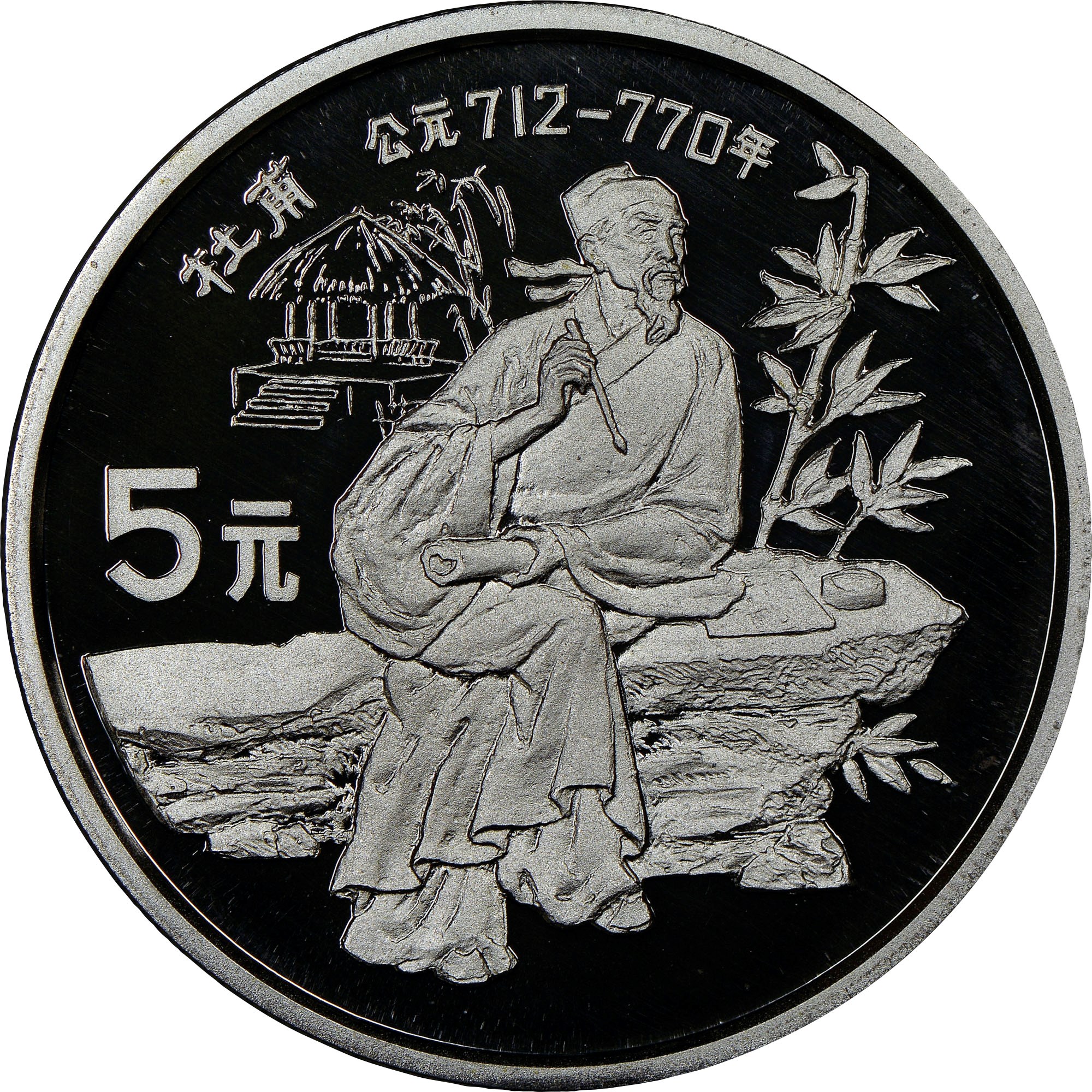 China, People'S Republic 5 Yuan KM 175 Prices & Values | NGC