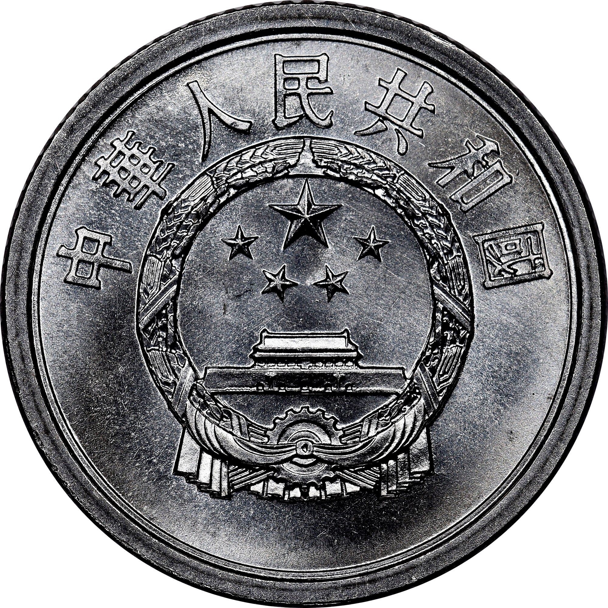 China, People'S Republic Fen KM 1 Prices & Values | NGC
