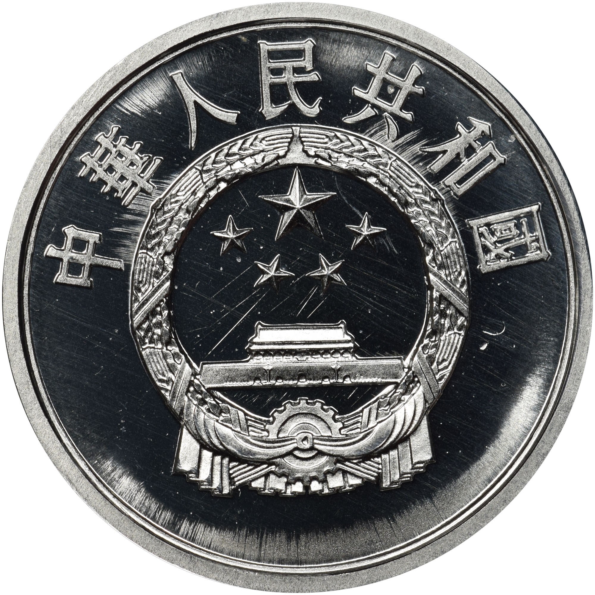 China, People'S Republic 2 Fen KM 2 Prices & Values | NGC