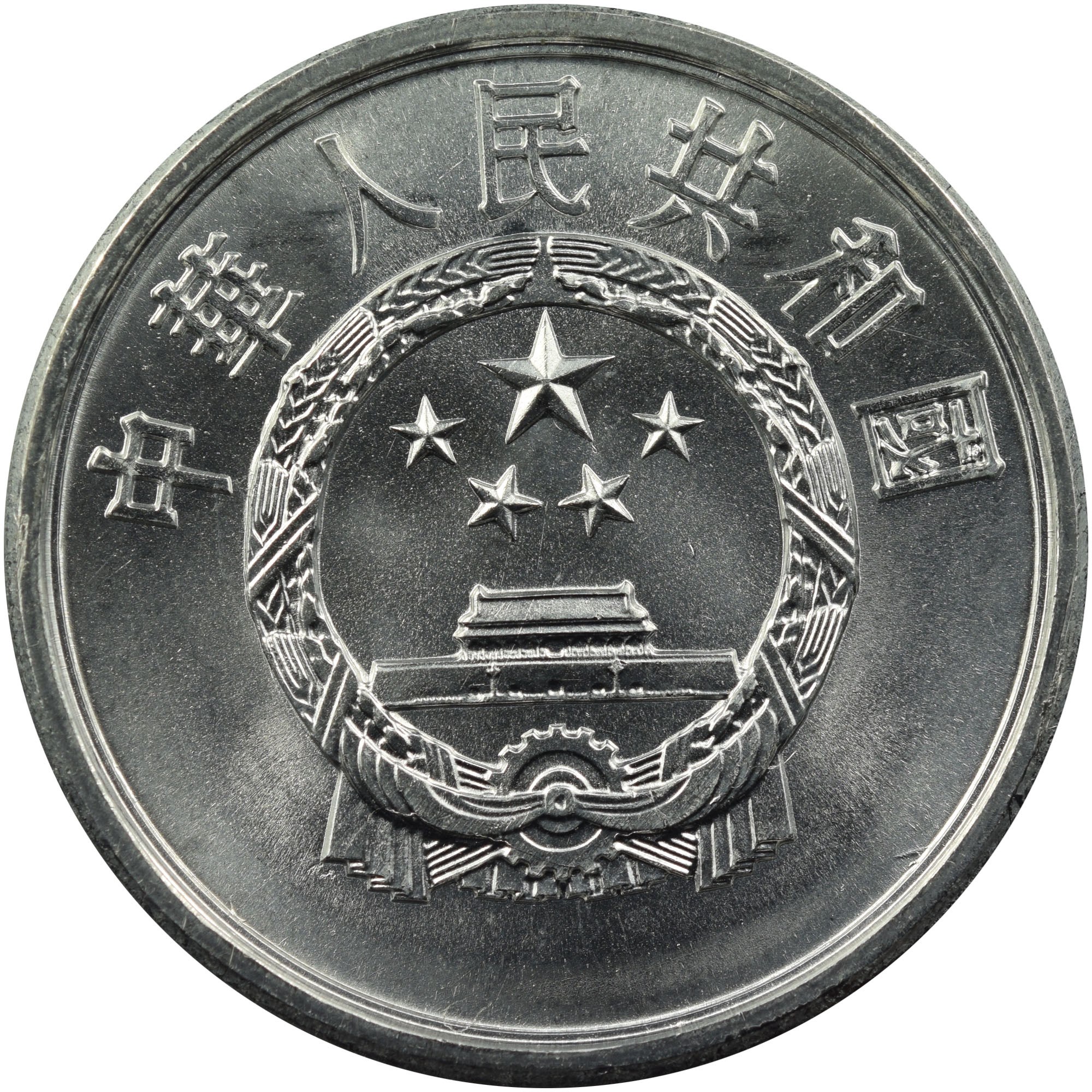 China, People'S Republic 2 Fen KM 2 Prices & Values | NGC