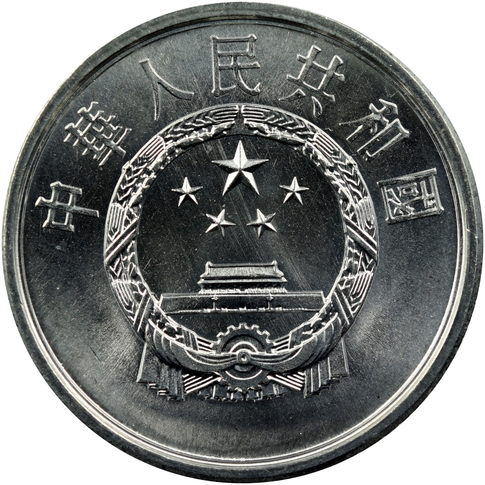 China - People'S Republic 2 Fen KM 2 Prices & Values | NGC