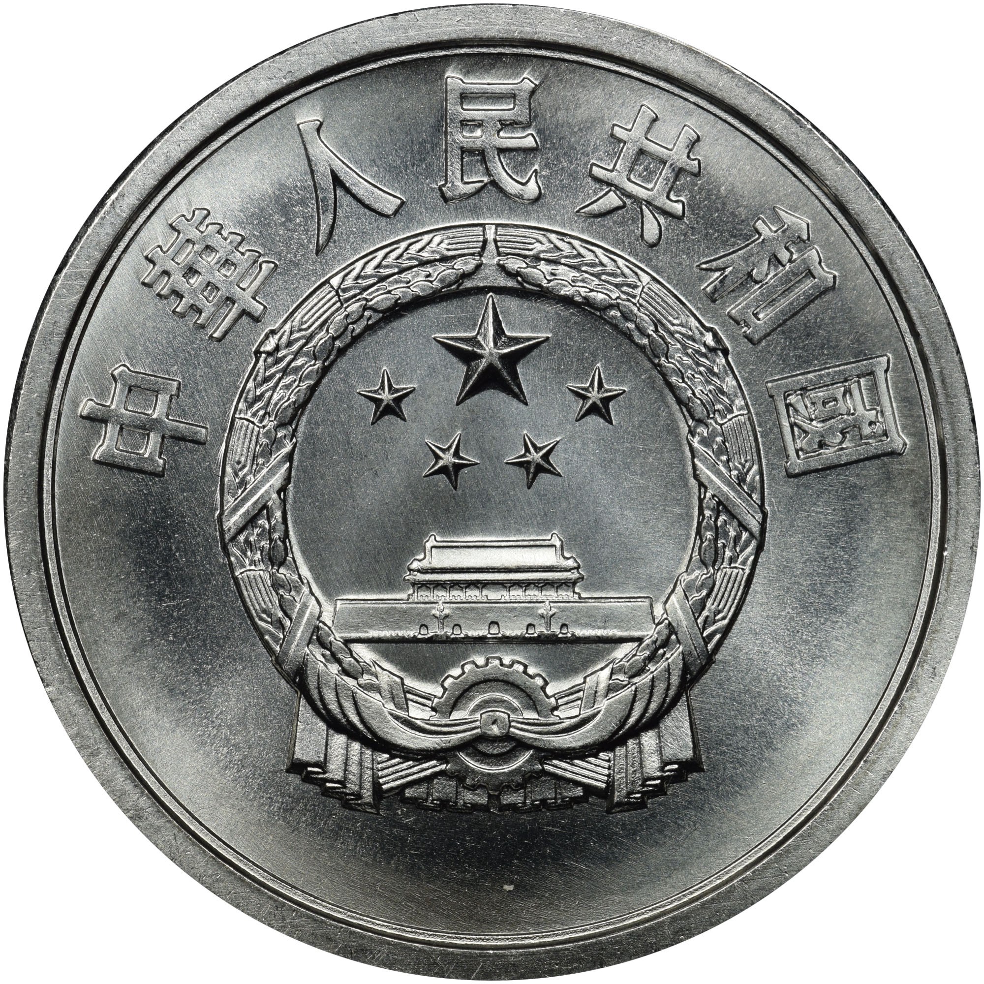 China - People'S Republic 5 Fen KM 3 Prices & Values | NGC