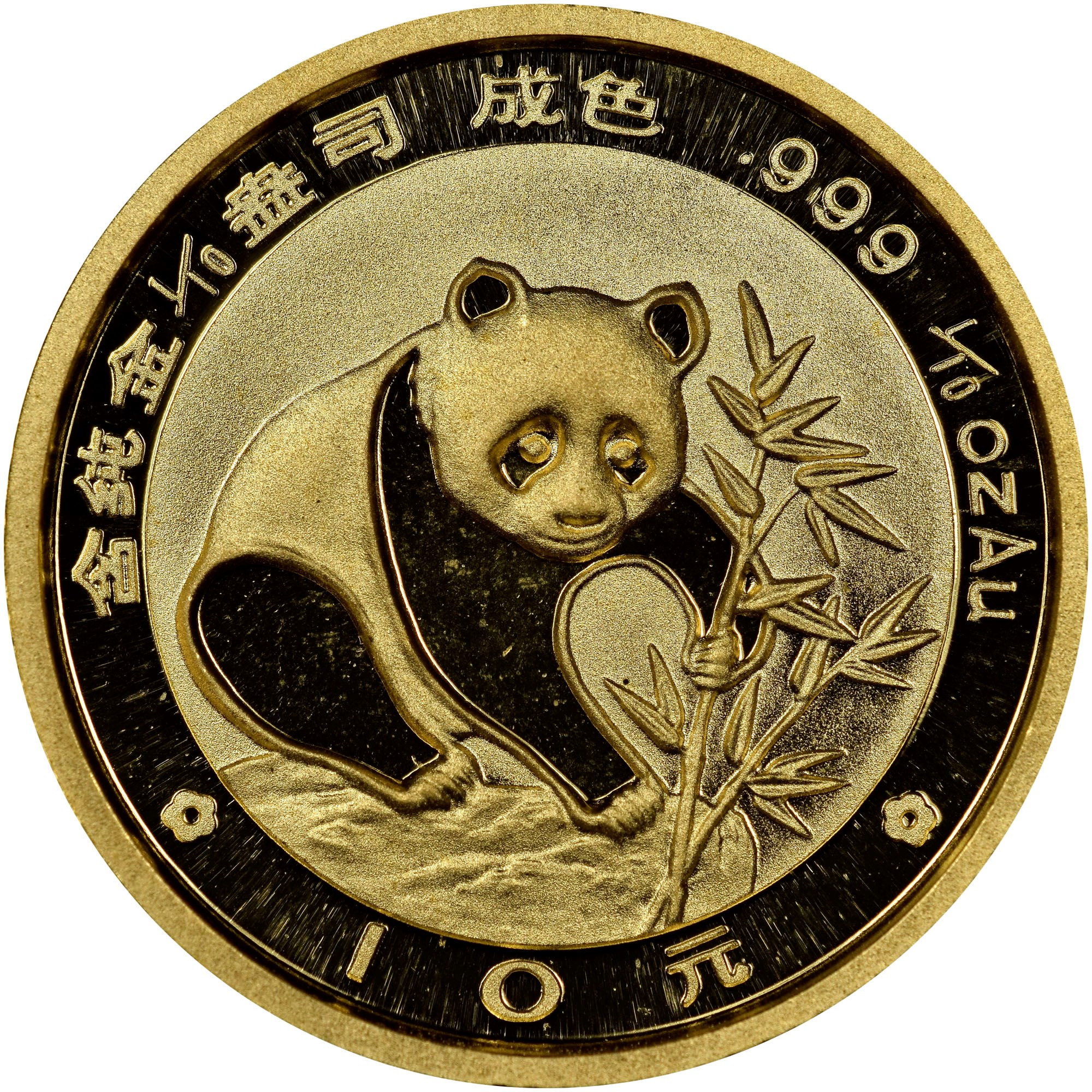 China, People'S Republic 10 Yuan KM 184 Prices & Values | NGC