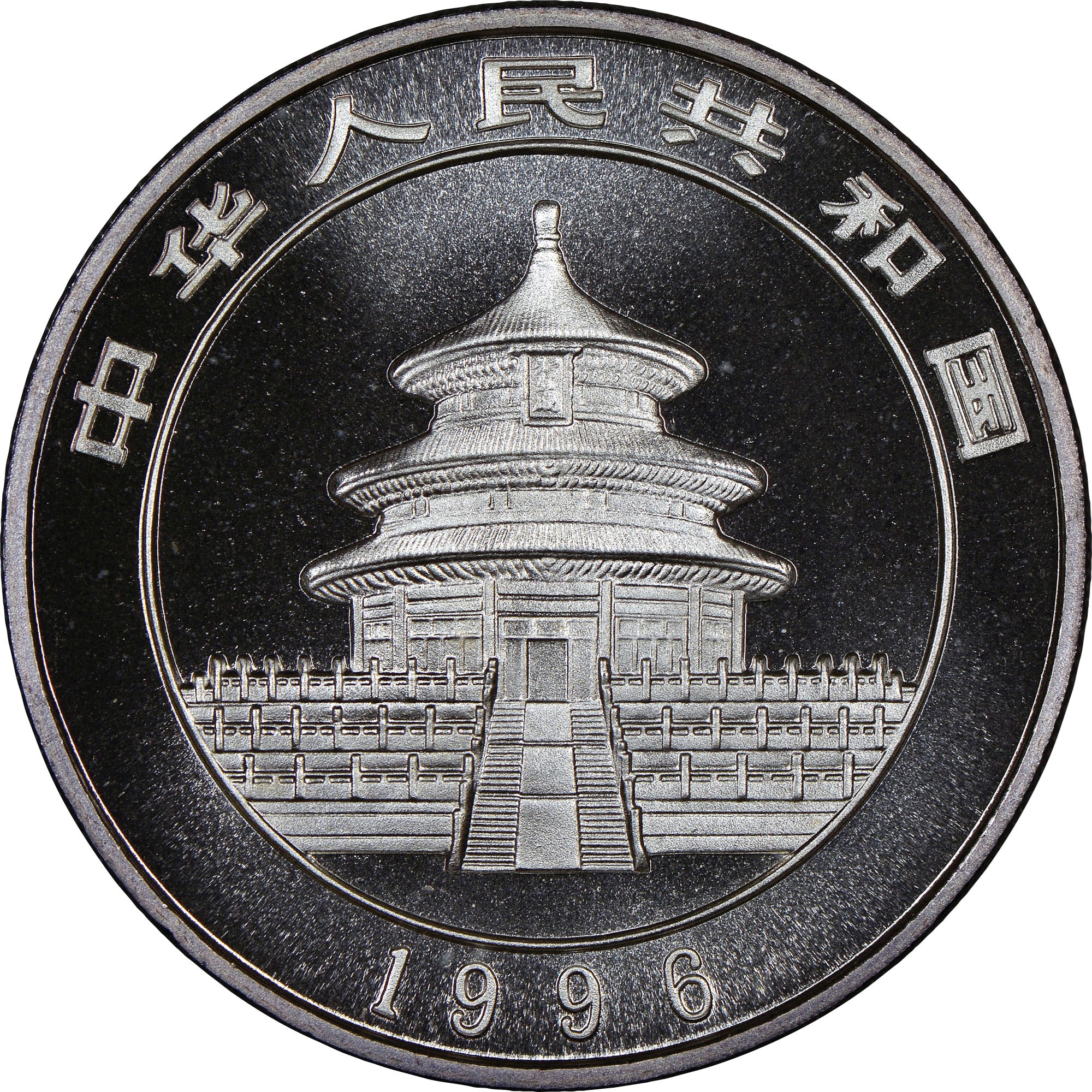 China - People'S Republic 10 Yuan KM 892 Prices & Values | NGC