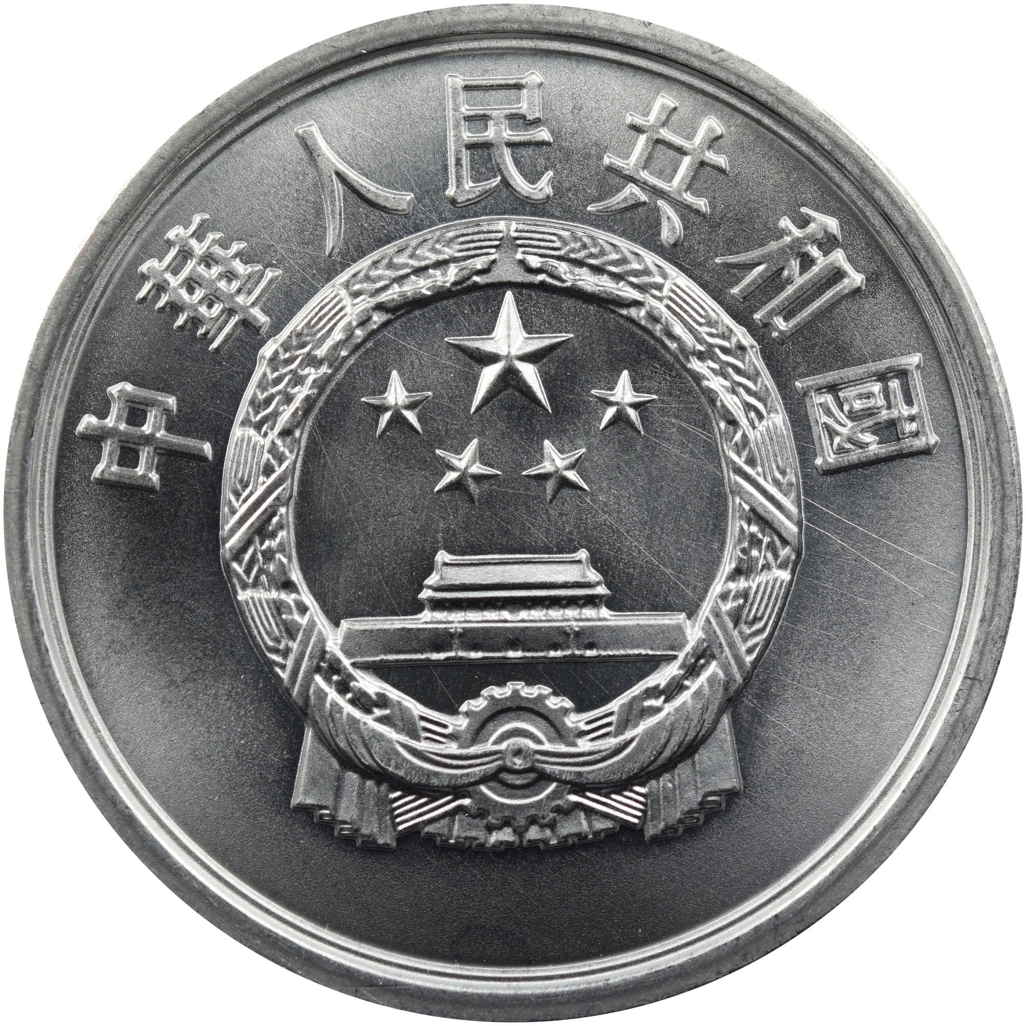 China, People'S Republic 5 Fen KM 3 Prices & Values | NGC
