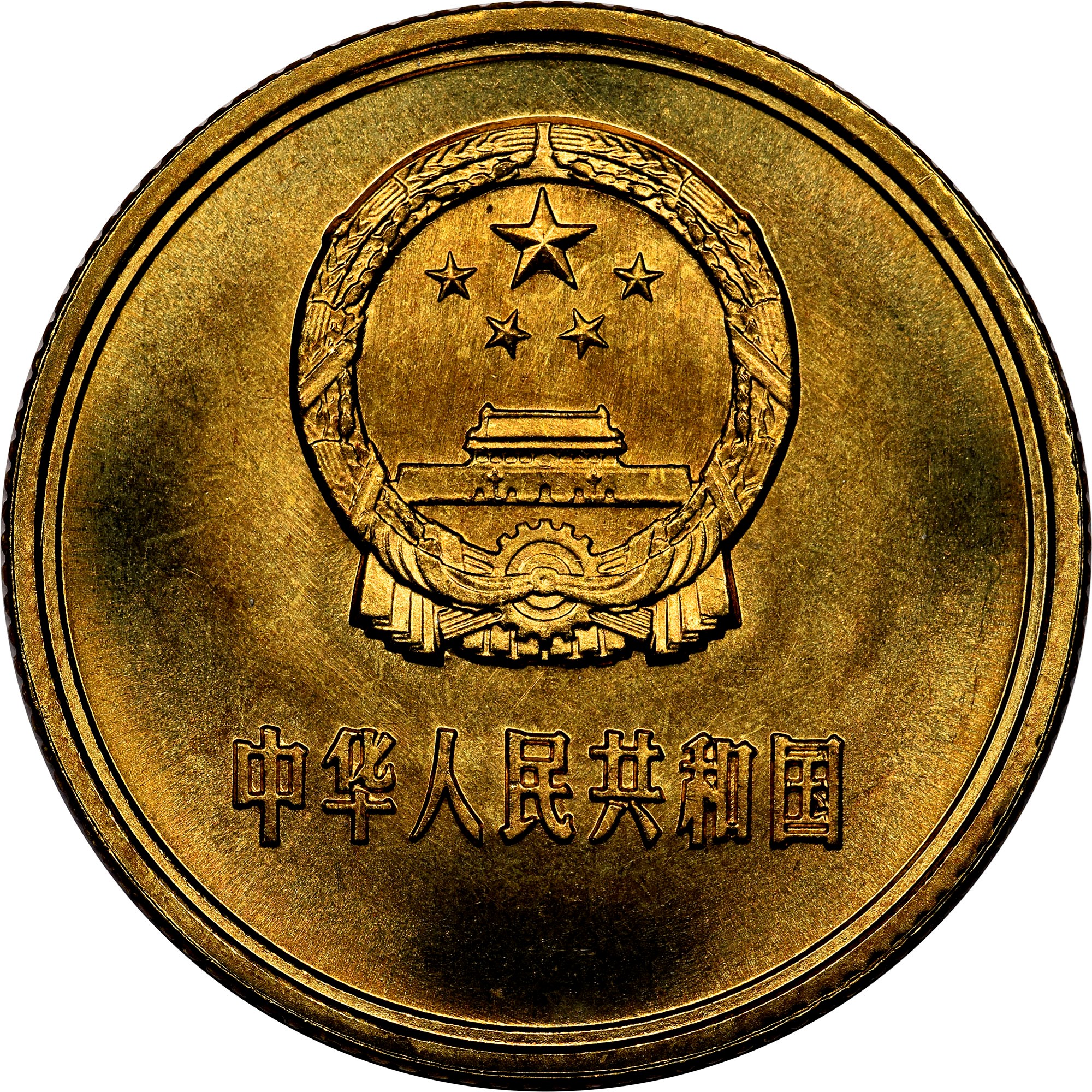 China - People'S Republic Jiao KM 15 Prices & Values | NGC