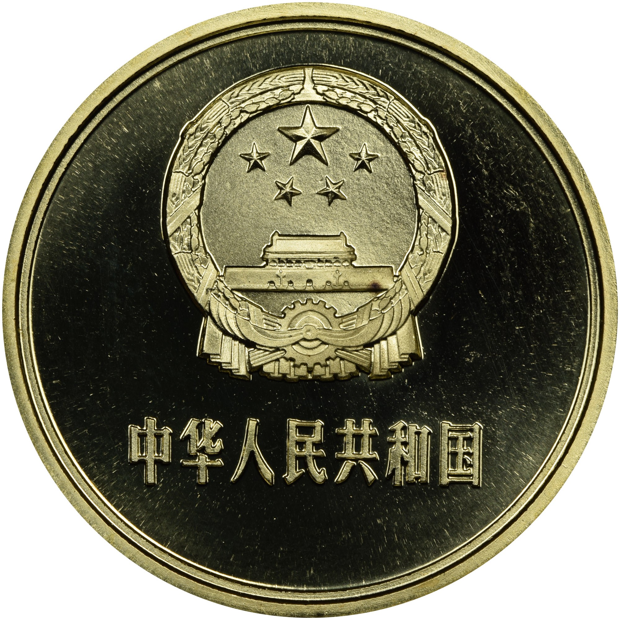 China, People'S Republic 5 Jiao KM 17 Prices & Values | NGC