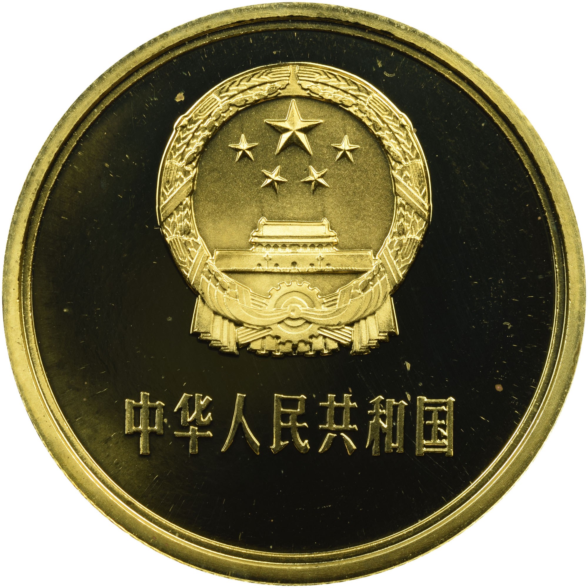China, People'S Republic 5 Jiao KM 17 Prices & Values | NGC