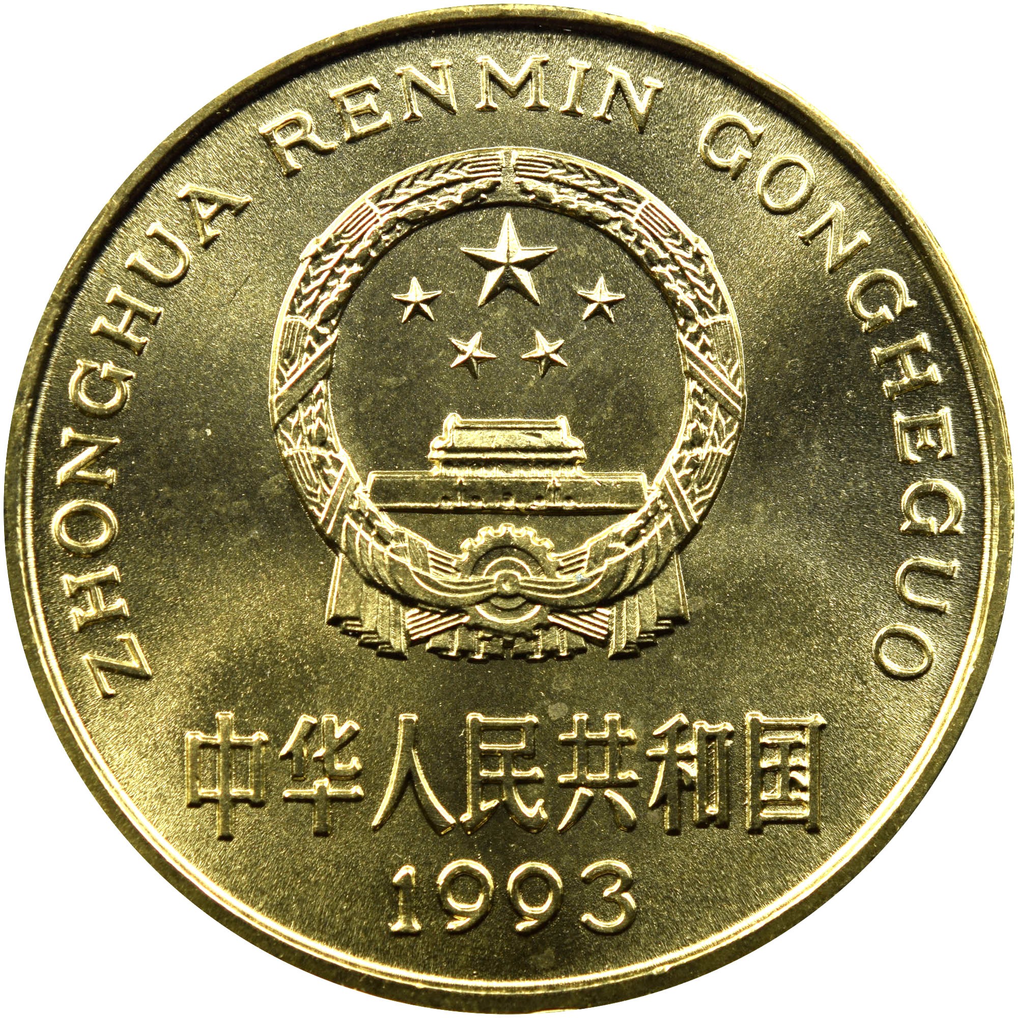 China, People'S Republic 5 Jiao KM 336 Prices & Values | NGC
