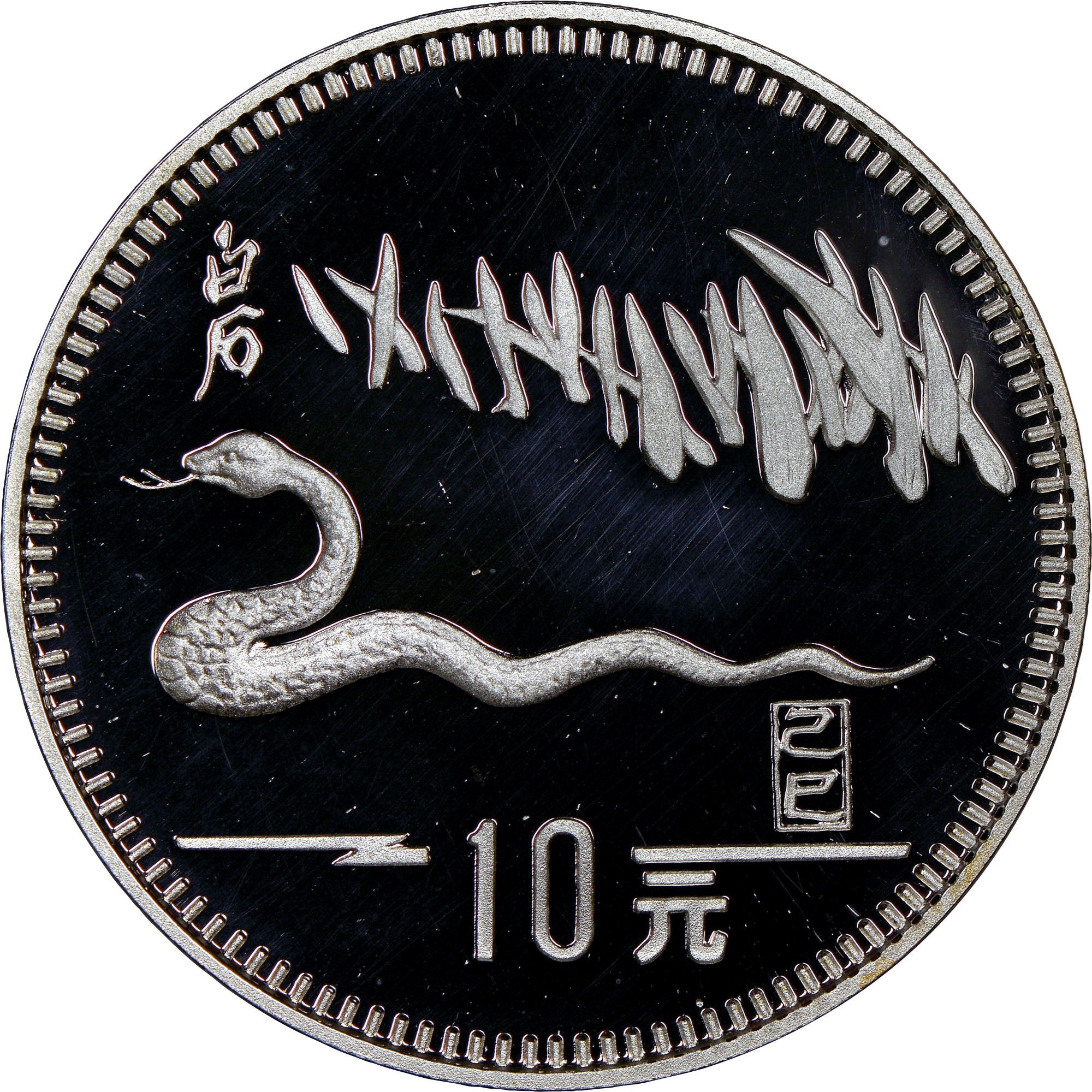 China - People'S Republic 10 Yuan KM 231 Prices & Values | NGC