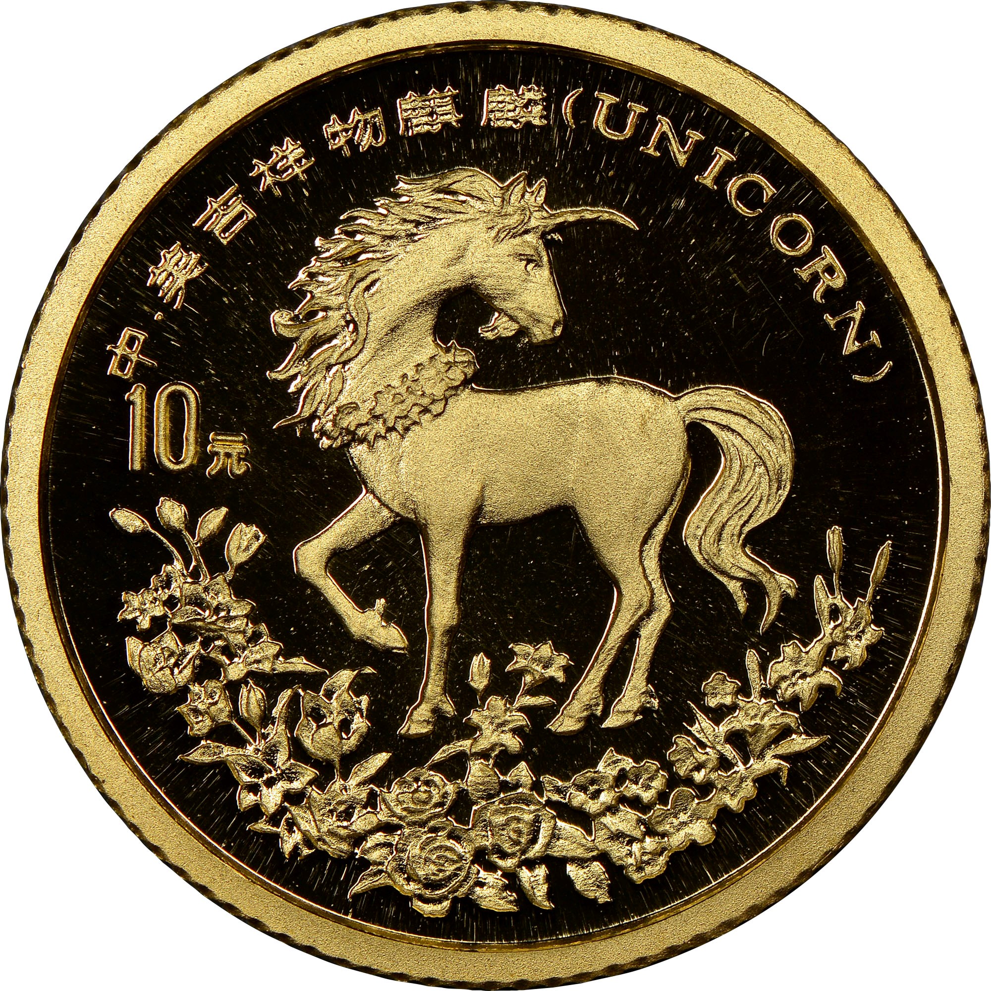 China - People'S Republic 10 Yuan KM 676 Prices & Values | NGC