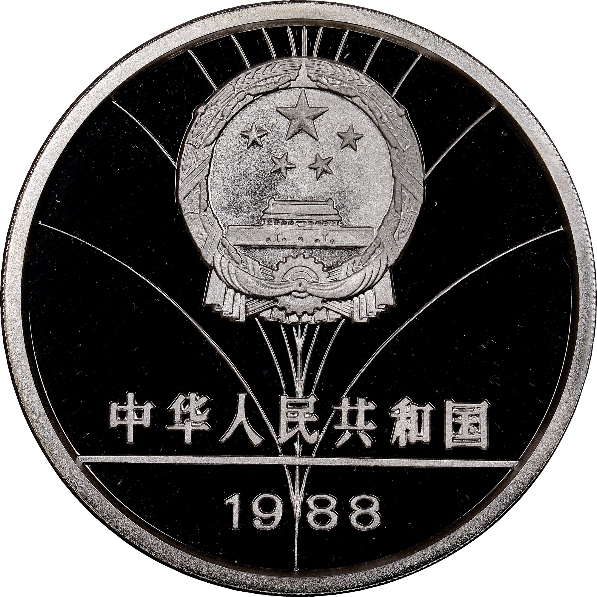 China, People'S Republic 50 Yuan KM 205 Prices & Values | NGC