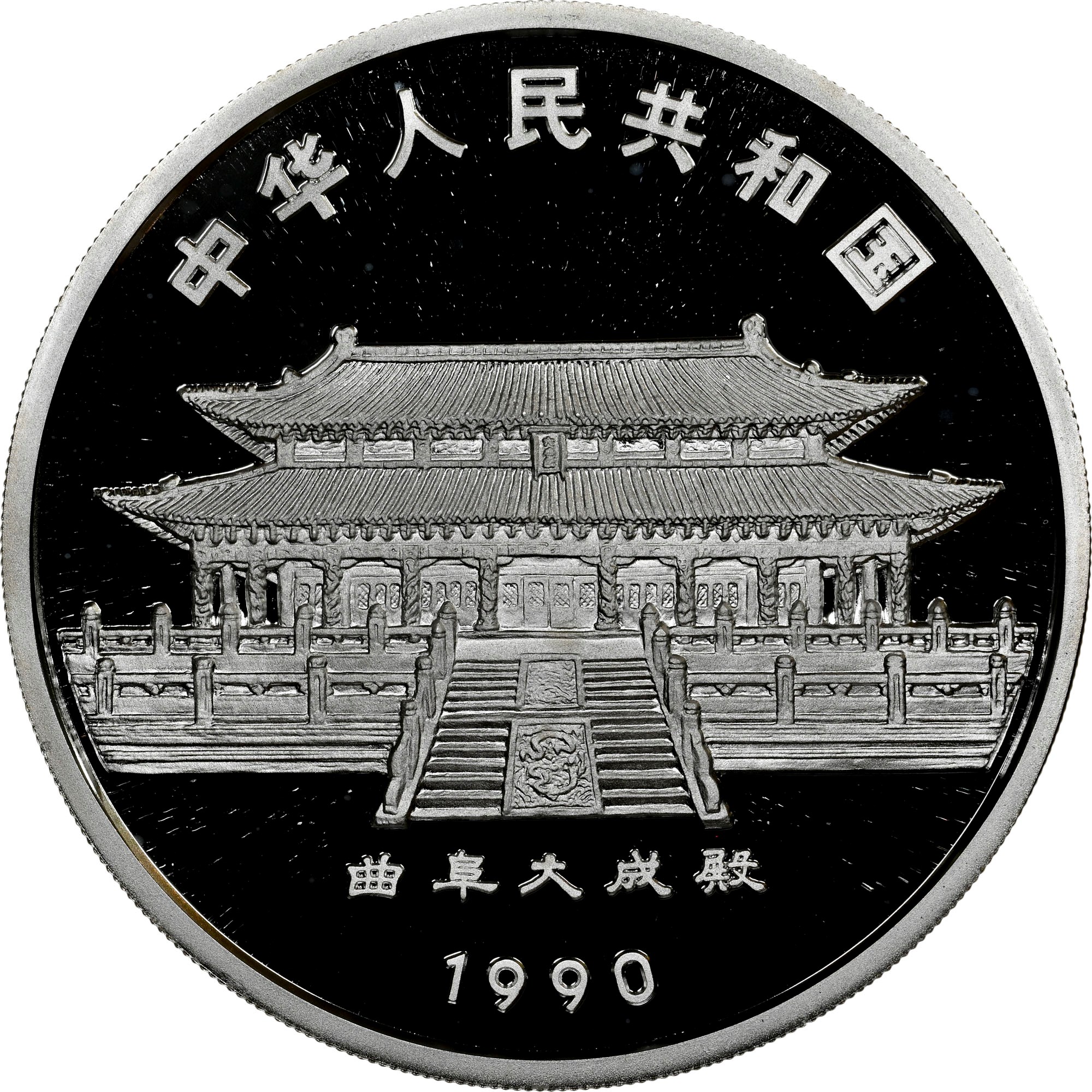 China, People'S Republic 50 Yuan KM 284 Prices & Values | NGC