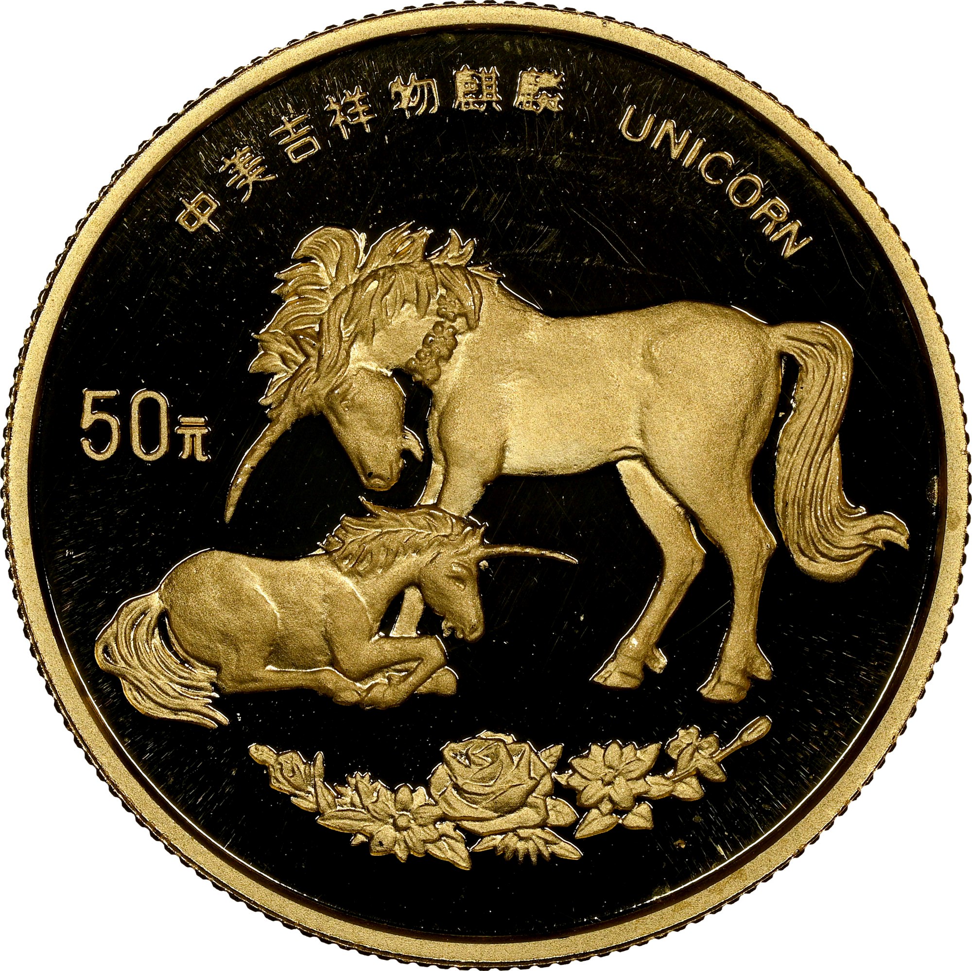China, People'S Republic 50 Yuan KM 801 Prices & Values | NGC