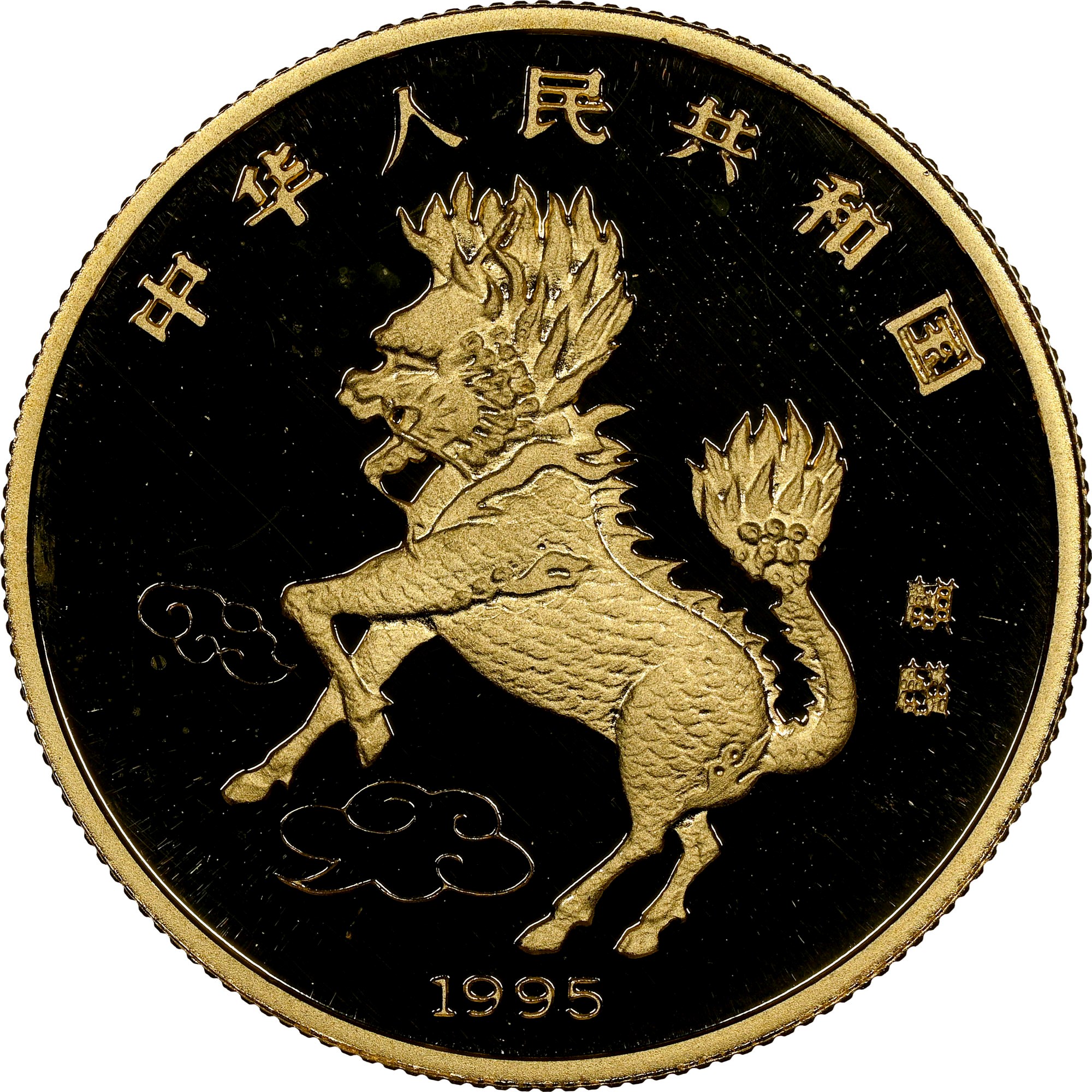 China, People'S Republic 50 Yuan KM 801 Prices & Values | NGC