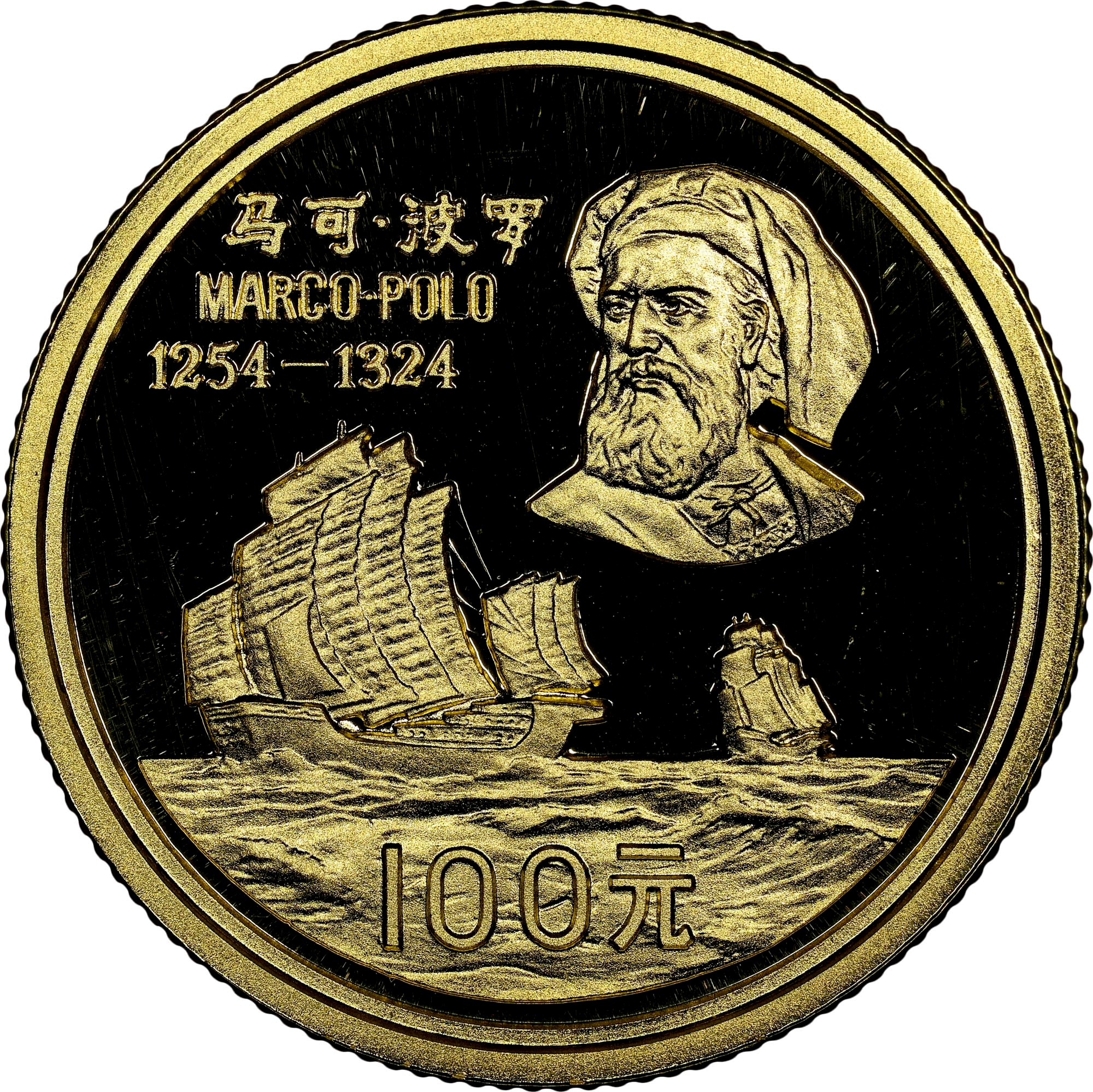 China, People'S Republic 100 Yuan KM 80 Prices & Values | NGC