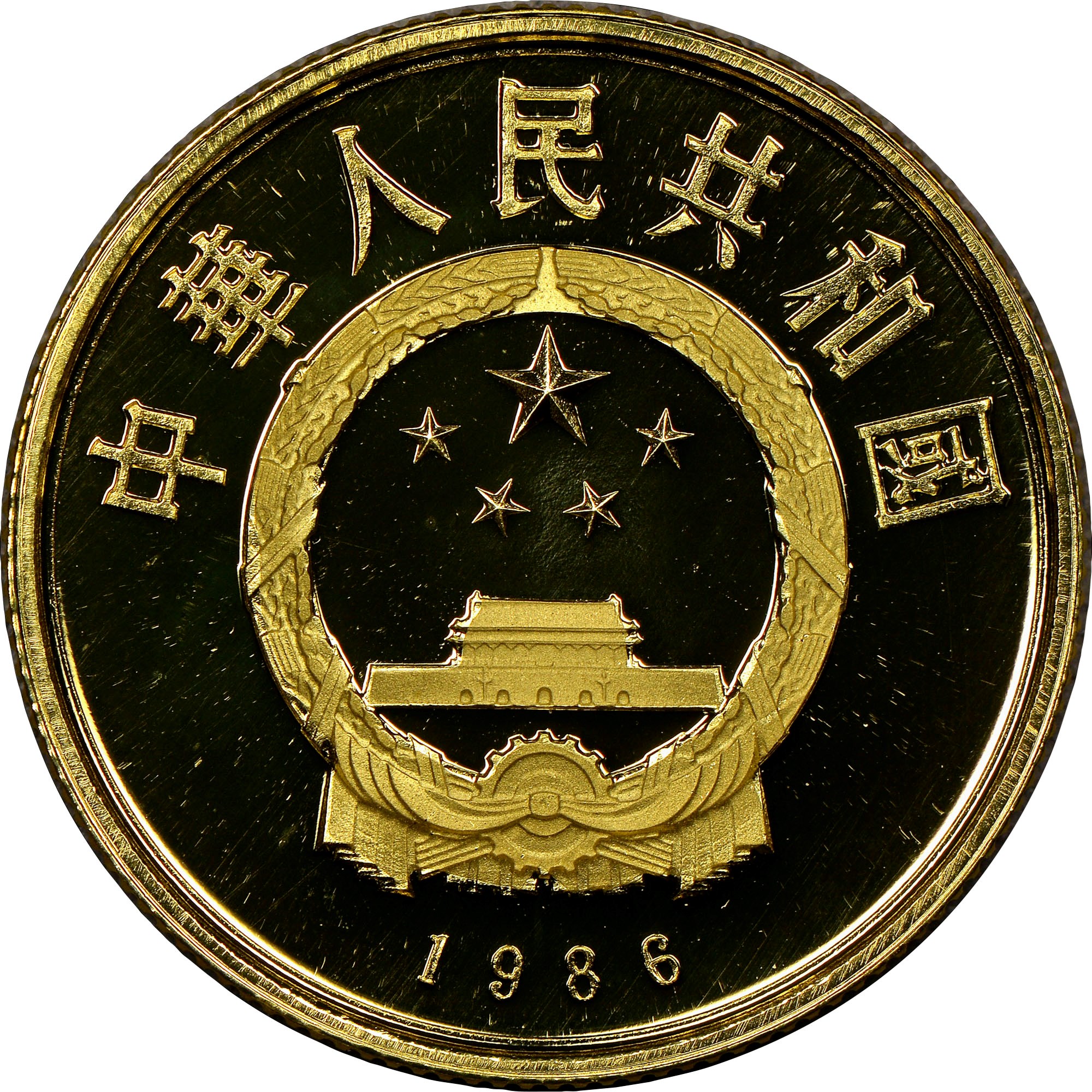 China, People'S Republic 100 Yuan KM 151 Prices & Values | NGC