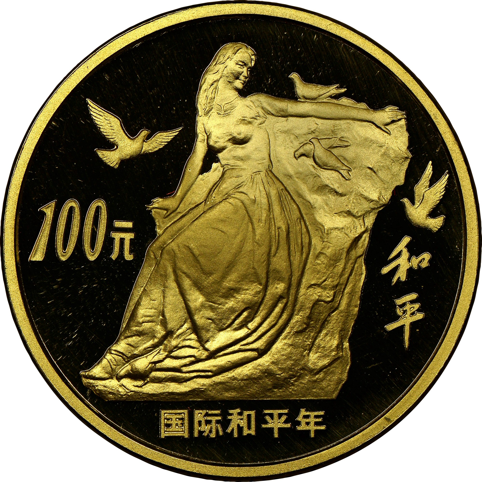China - People'S Republic 100 Yuan KM 149 Prices & Values | NGC