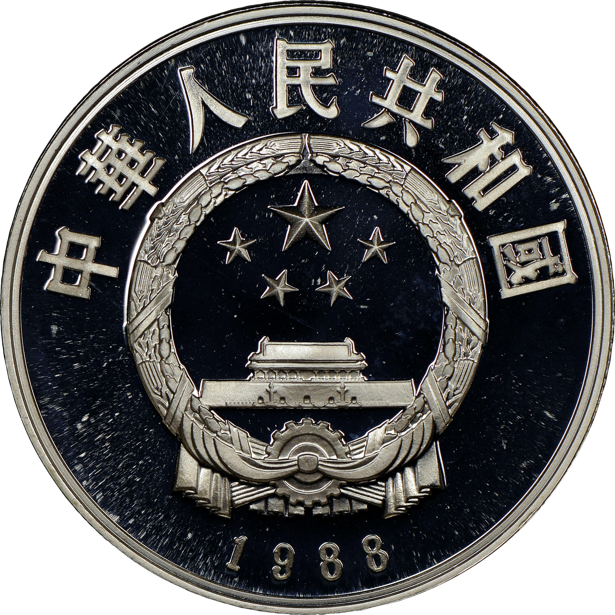 China, People'S Republic 5 Yuan KM 209 Prices & Values | NGC