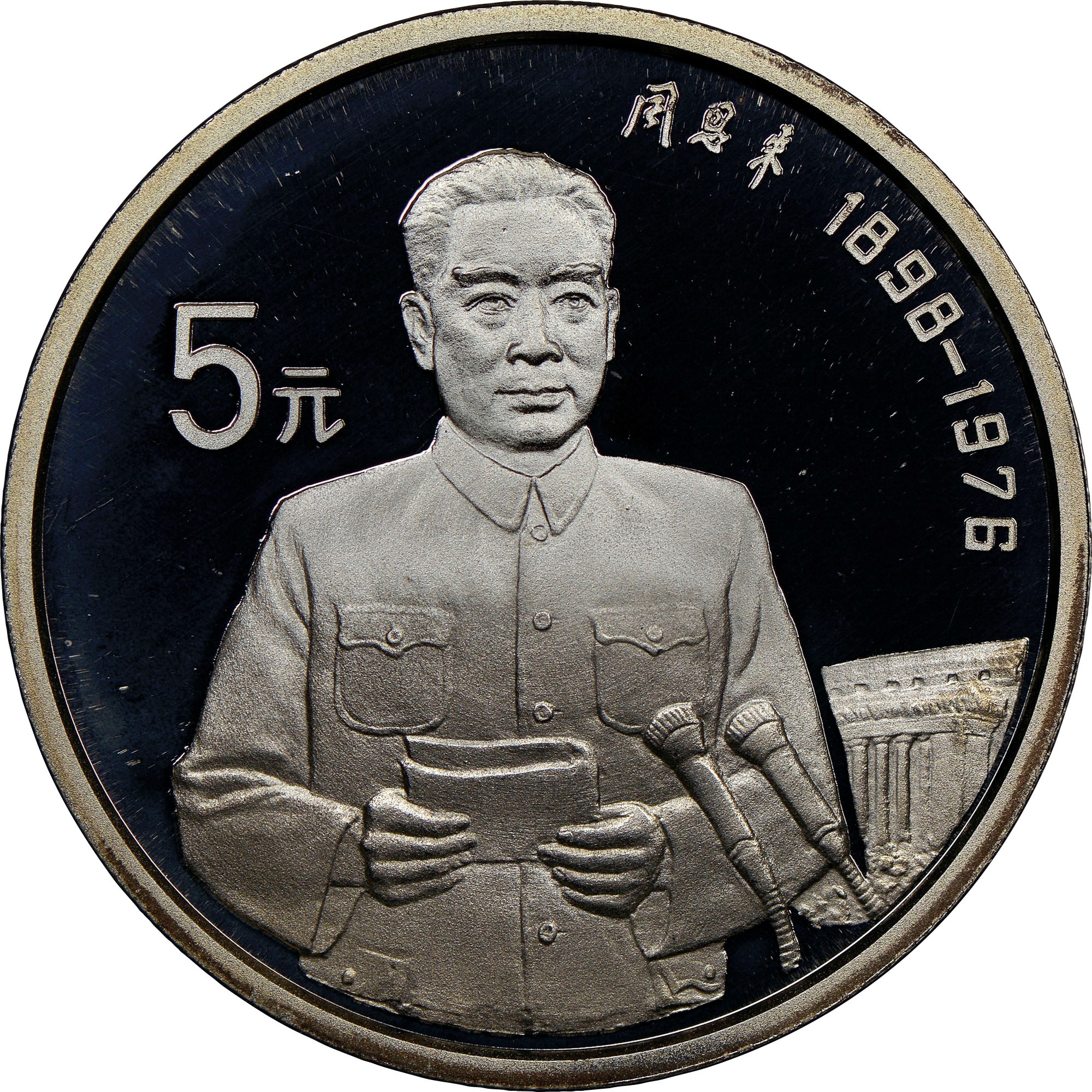 China - People'S Republic 5 Yuan KM 530 Prices & Values | NGC