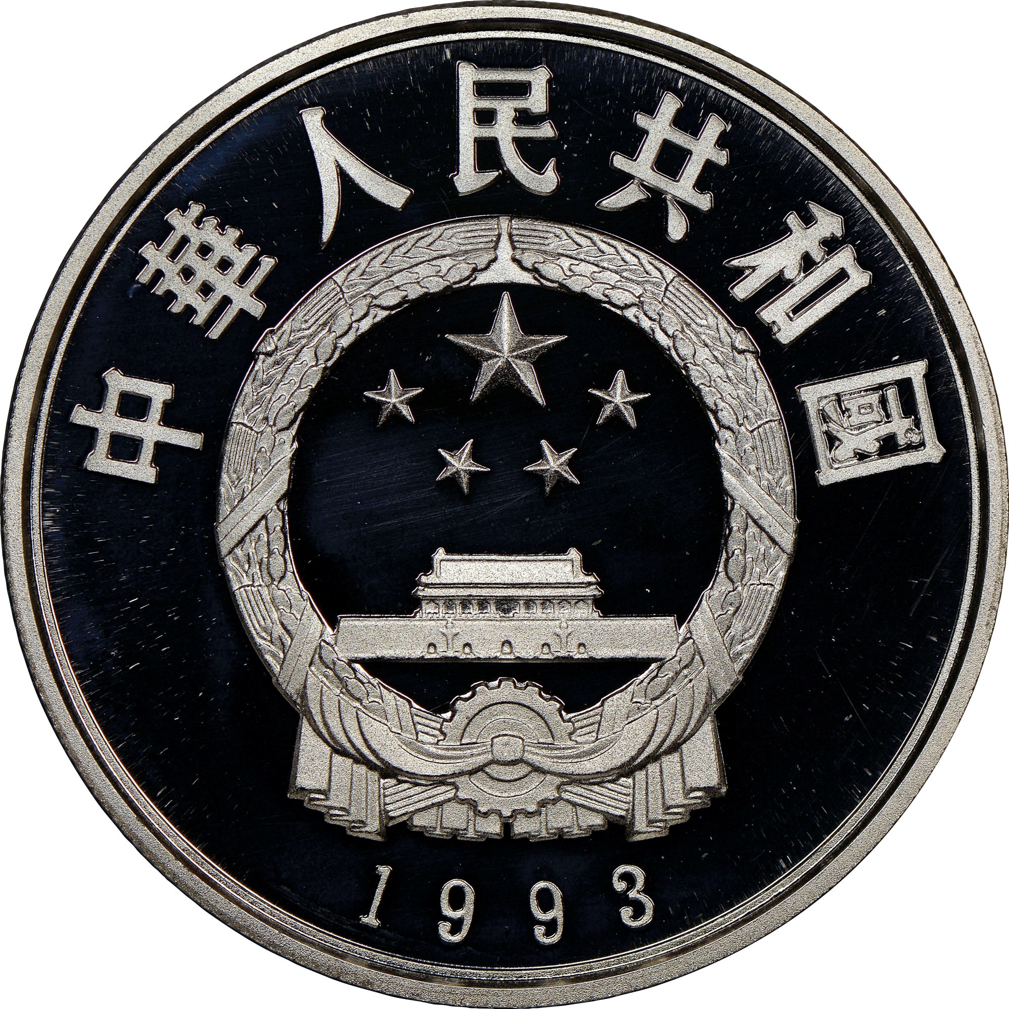 China - People'S Republic 5 Yuan KM 530 Prices & Values | NGC