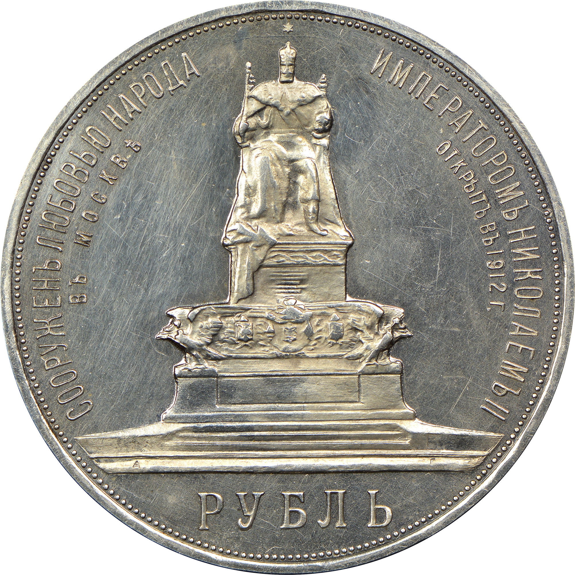 Russia Rouble Y 69 Prices & Values | NGC