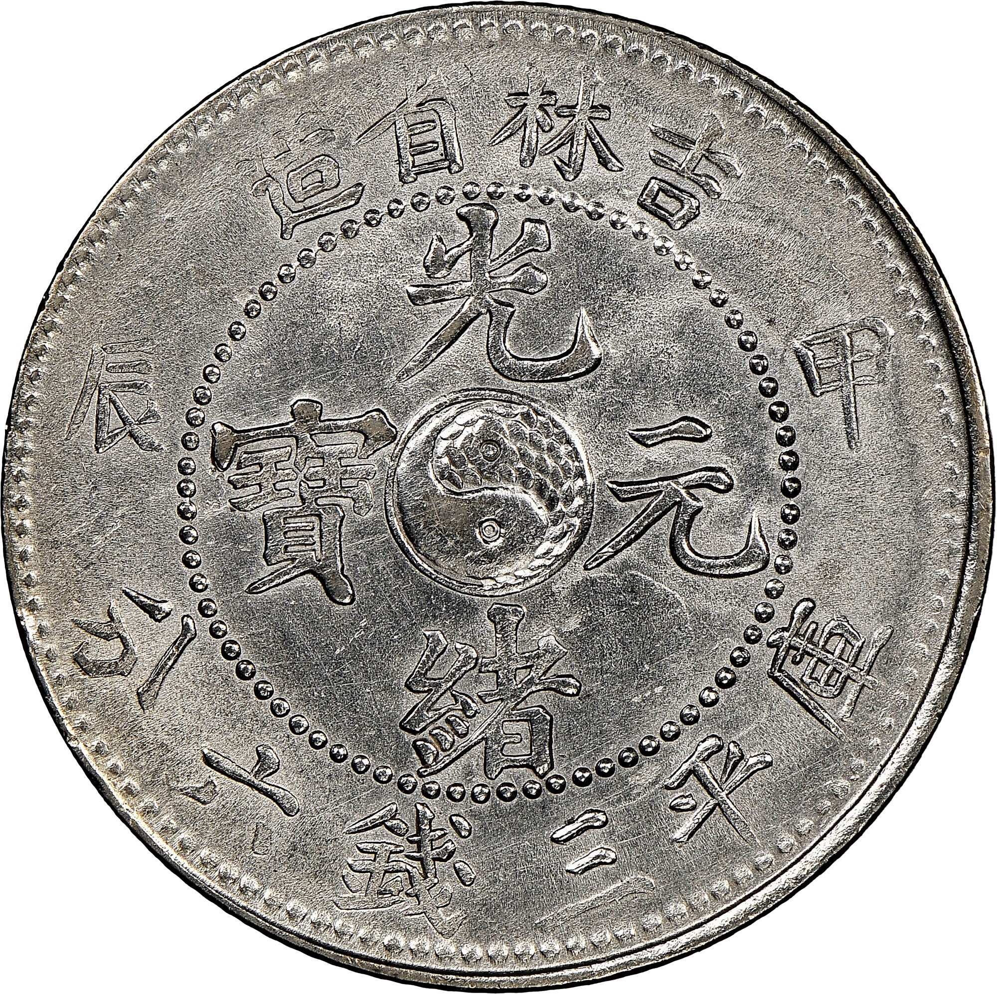 China - Provincial KIRIN PROVINCE 50 Cents Y 182a.1 Prices & Values