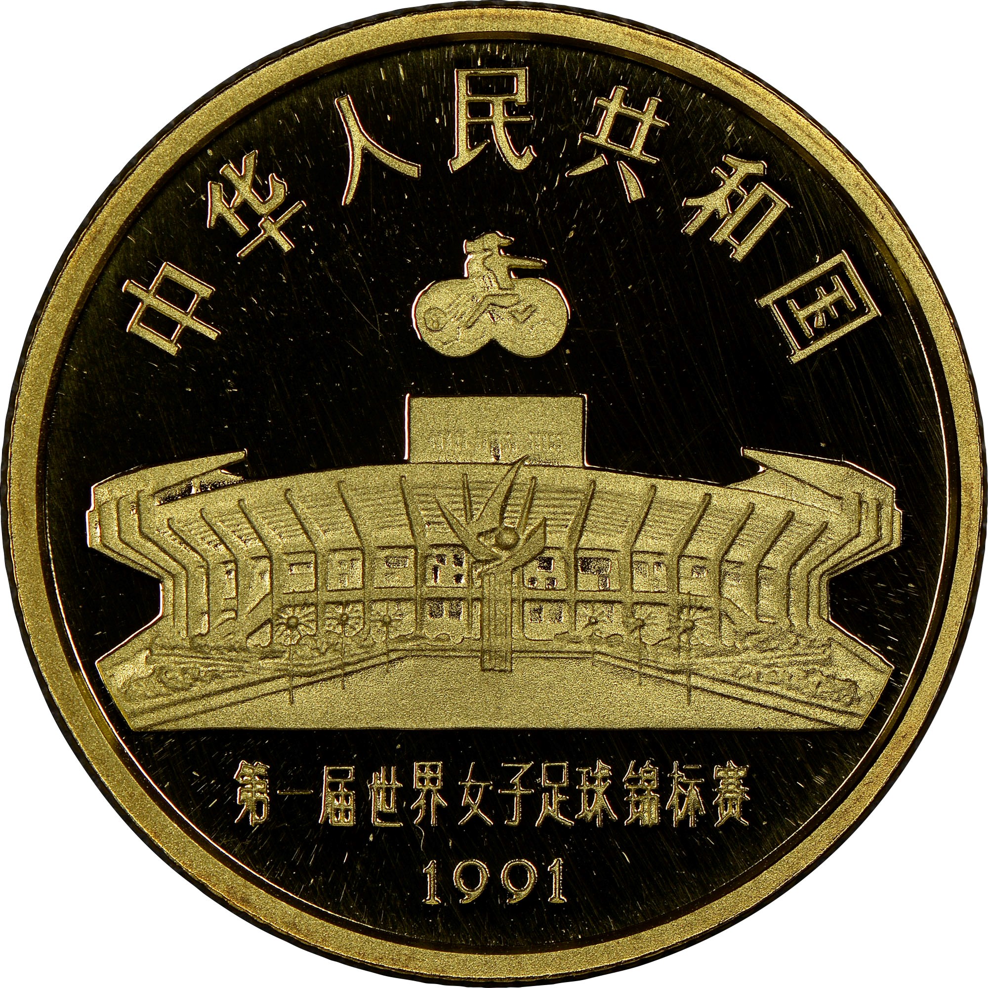 China - People'S Republic 100 Yuan KM 371 Prices & Values | NGC
