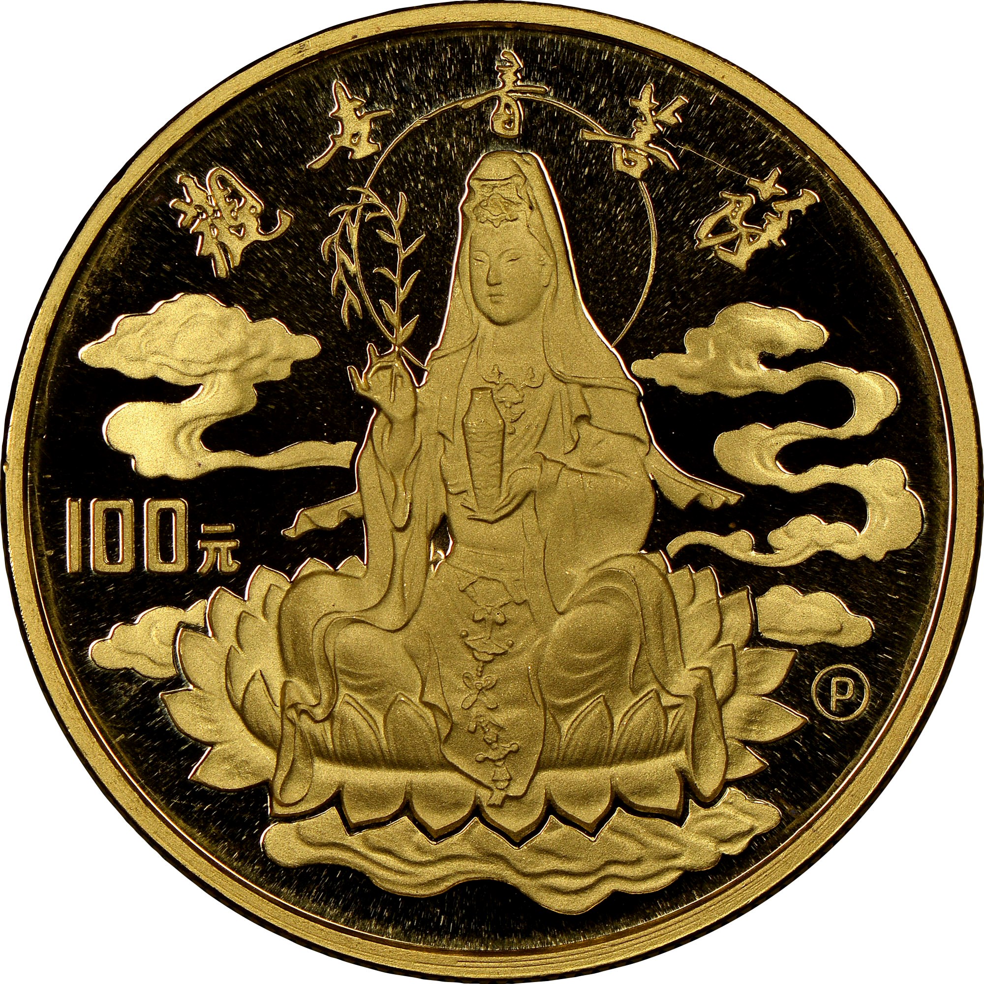 China - People'S Republic 100 Yuan KM 551 Prices & Values | NGC